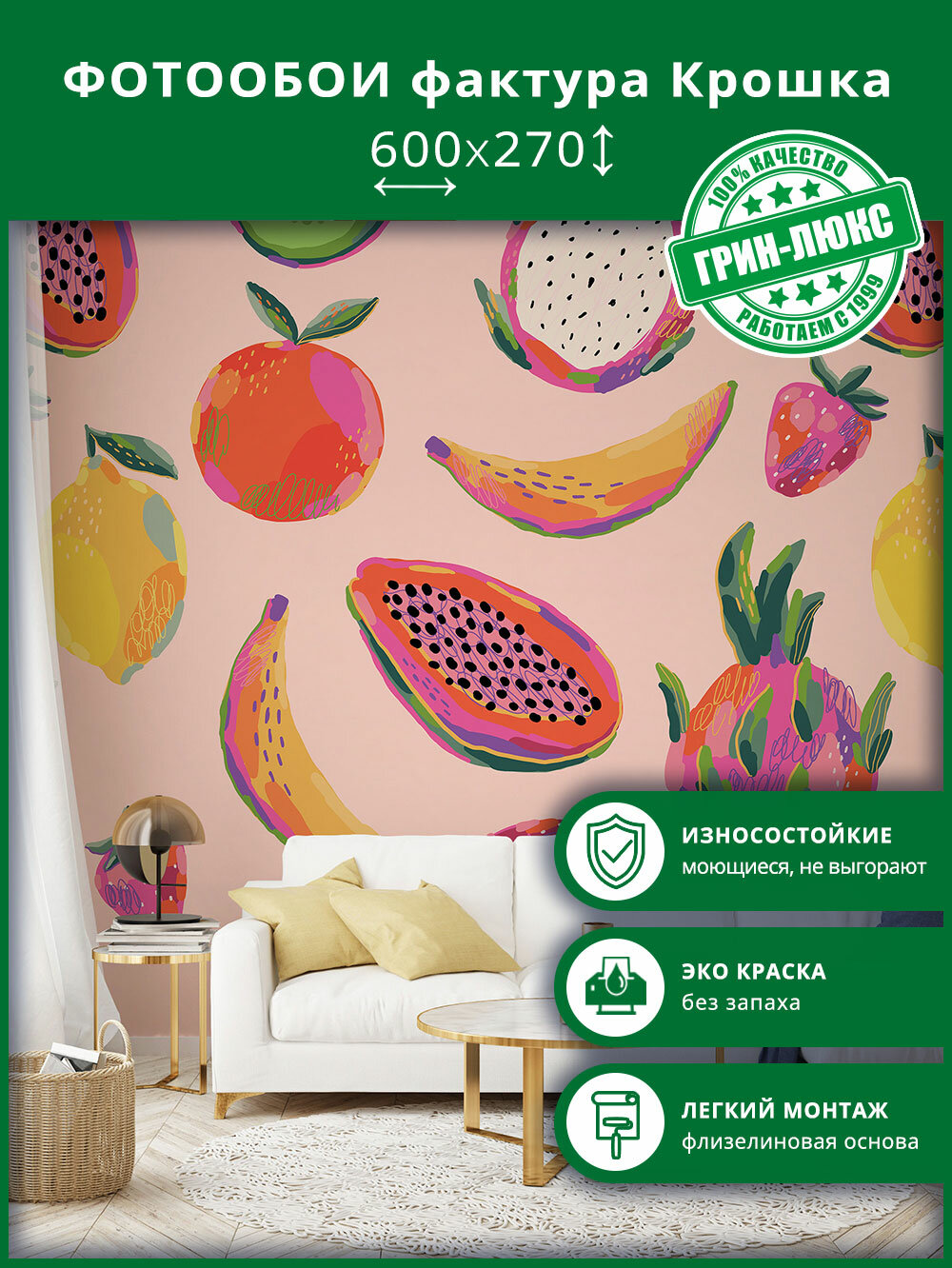 Фотообои на стену "Летние фрукты 600x270", обои флизелиновые, фактура Крошка, моющиеся, в комнату, спальню, кухню, коридор, детскую, фрукты, принт
