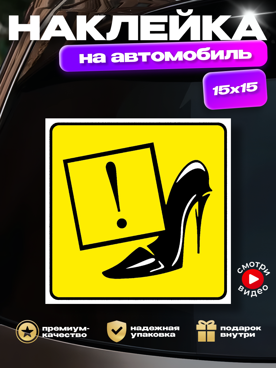 Наклейка на авто "Туфелька"