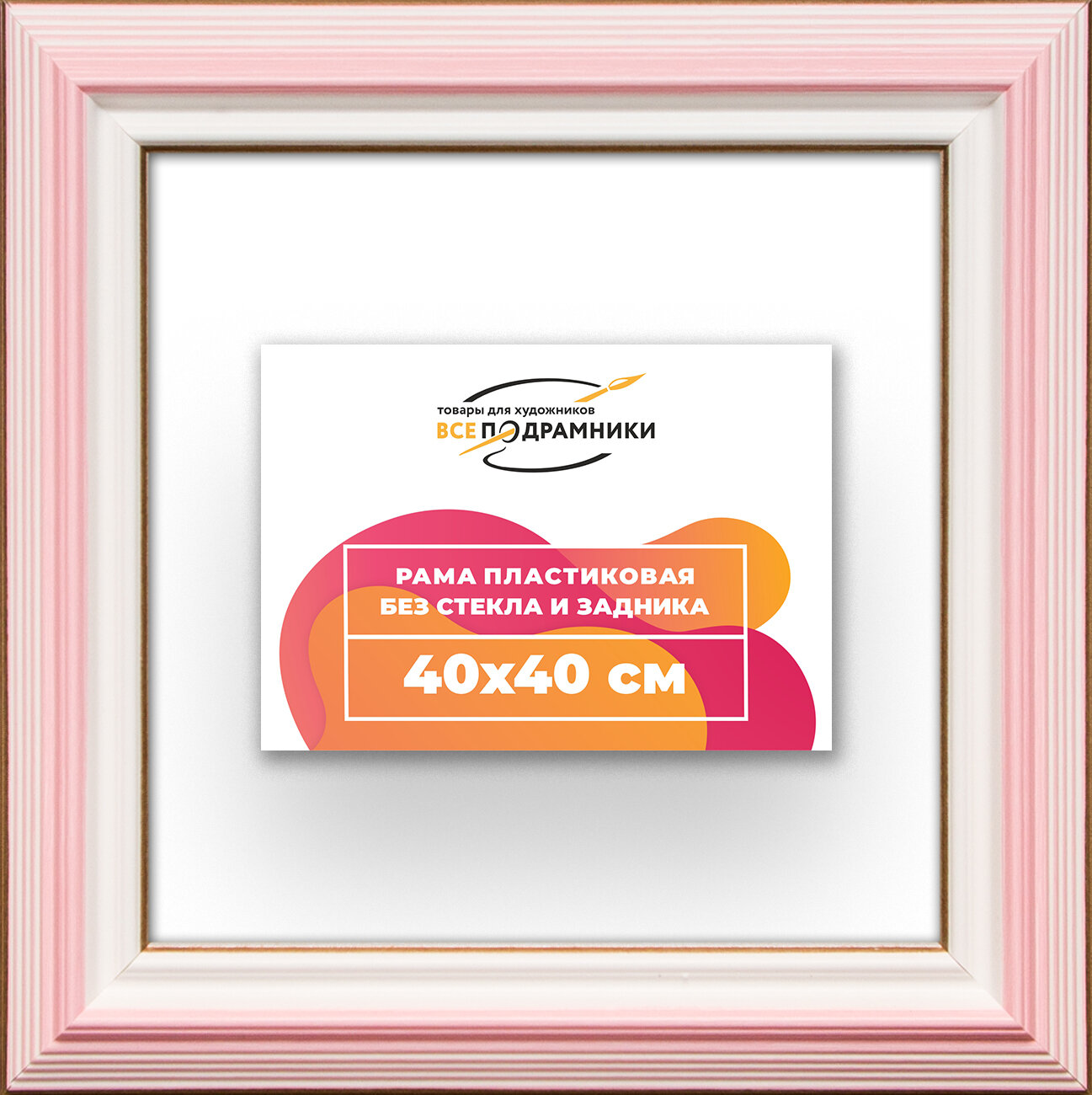 Багетная рама 40x40 для картин и фотографий, вышивки, алмазной мозаики