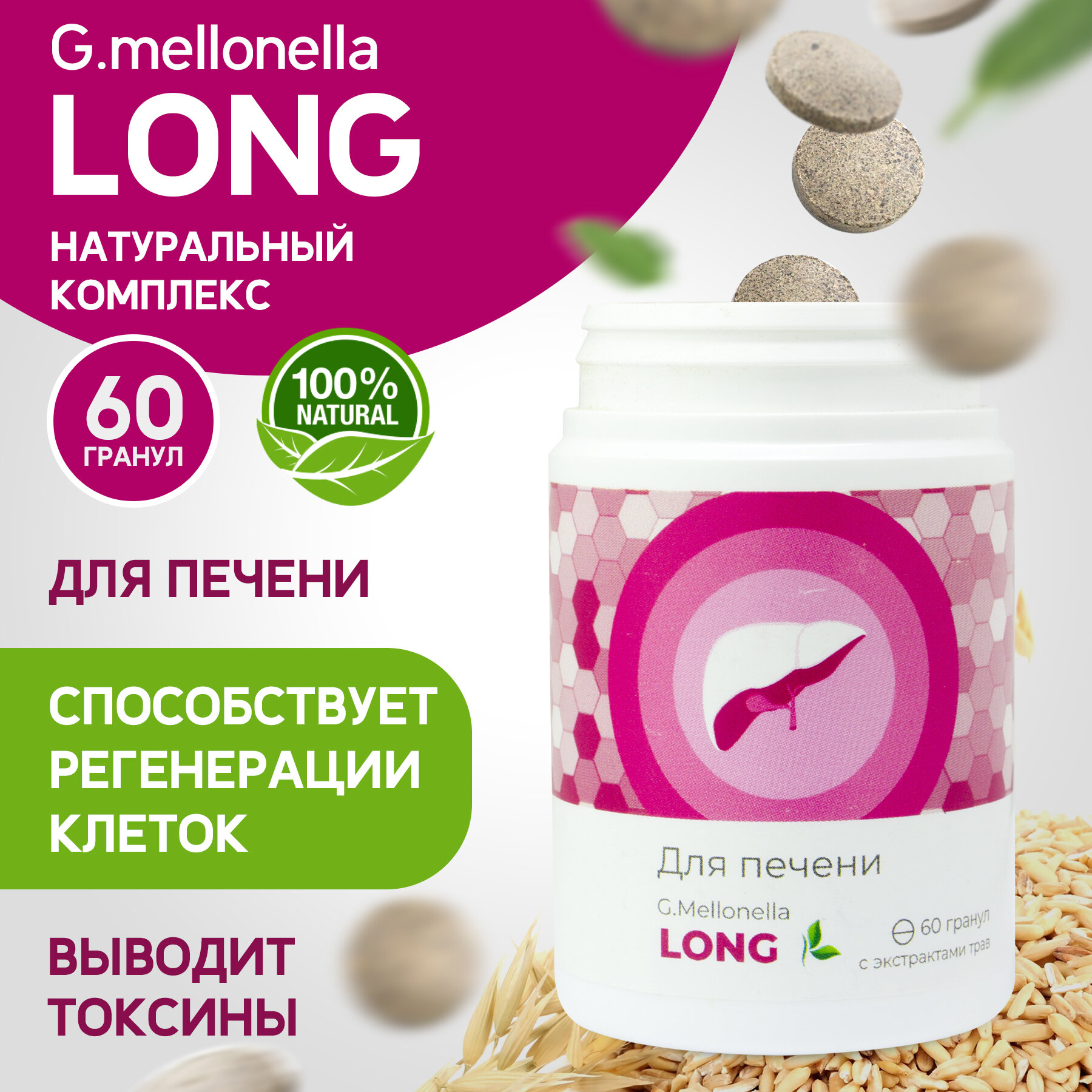 Огнёвка Лонг - комплекс для печени, очищение и восстановление, выведение токсинов 60 гранул.