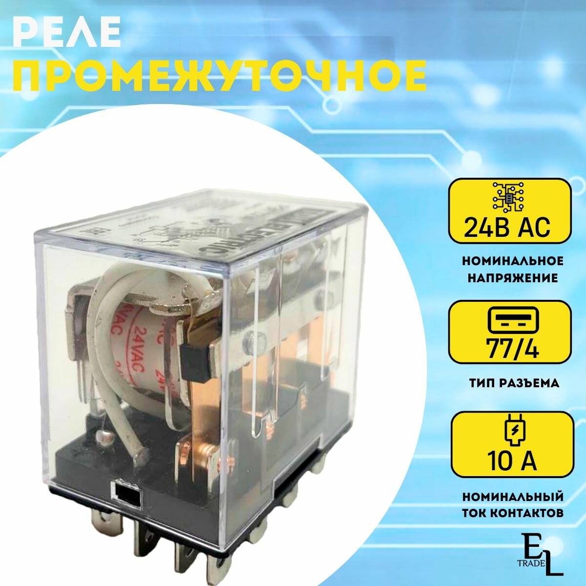 Реле промежуточное РЭК77/4 (4 группы переключающих контактов, 10А, 24В, АC, IP40)