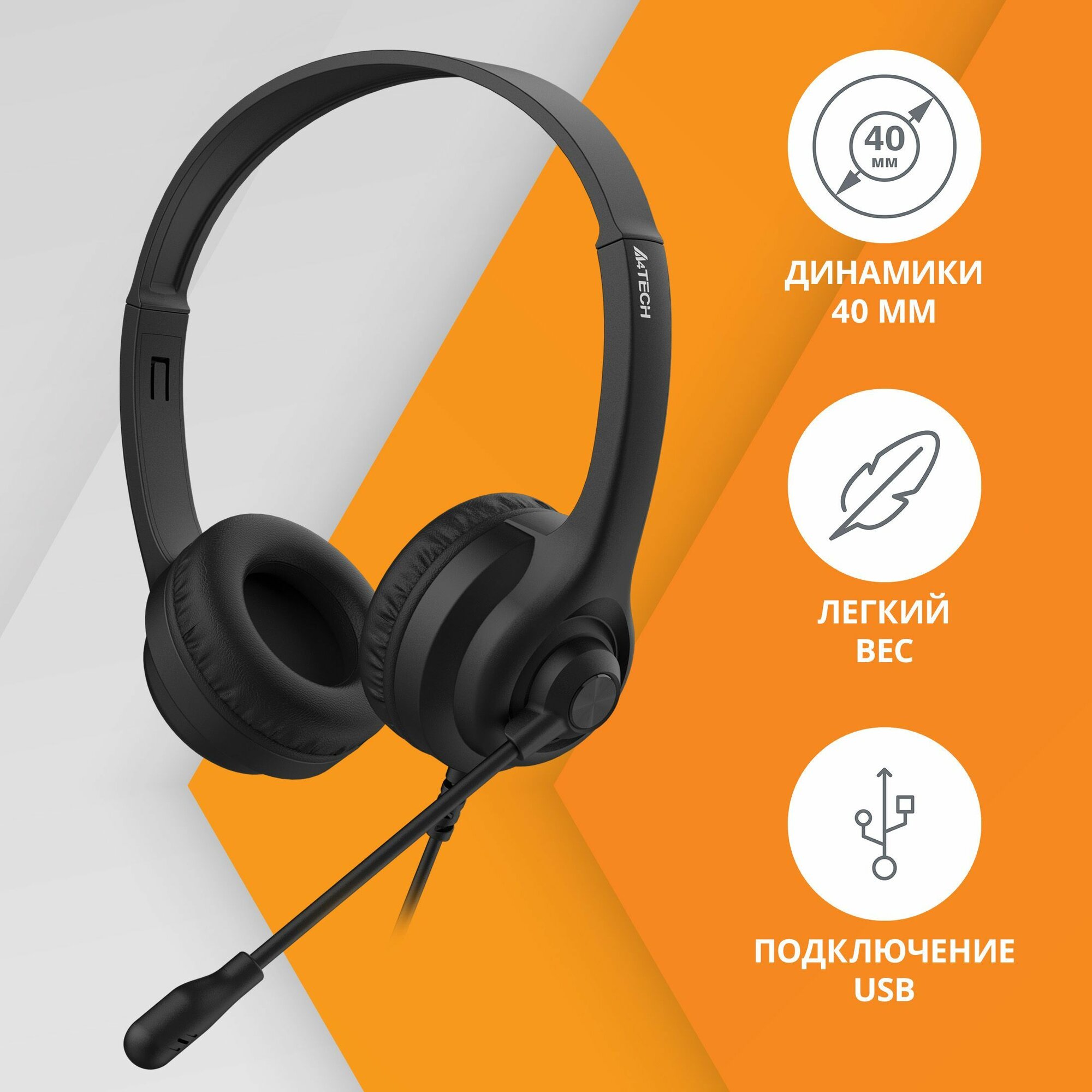 Наушники с микрофоном A4Tech HU-8, черный, 2м, накладные, USB