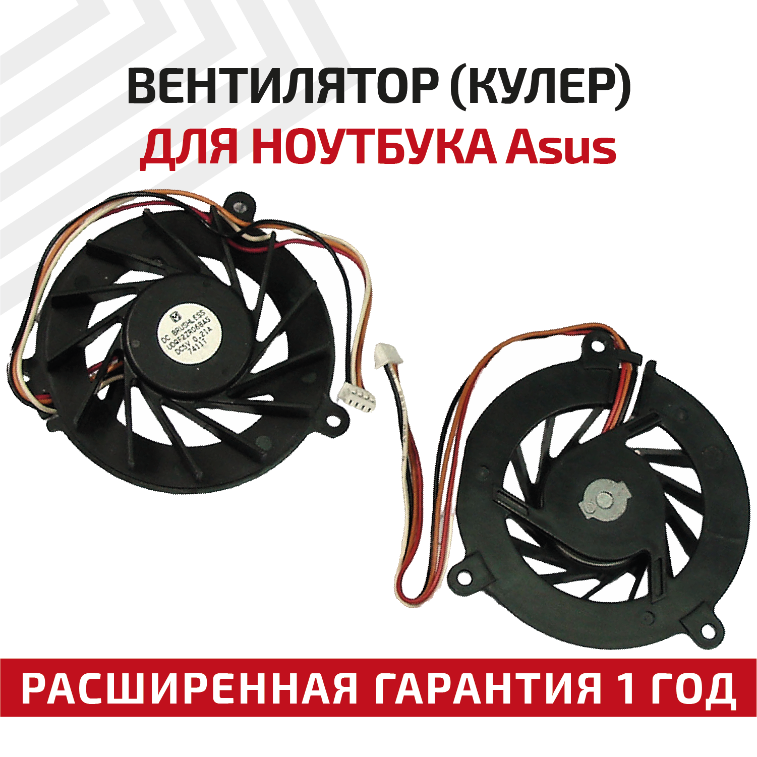 Вентилятор (кулер) для ноутбука Asus A8, F3J, F7, F8, F9, Z53, Z99, X80, X81, 4-pin, A8A, A8Dc, A8E, A8F, A8Fm, A8H, A8He, A8J, A8Ja, A8Jc, A8Je