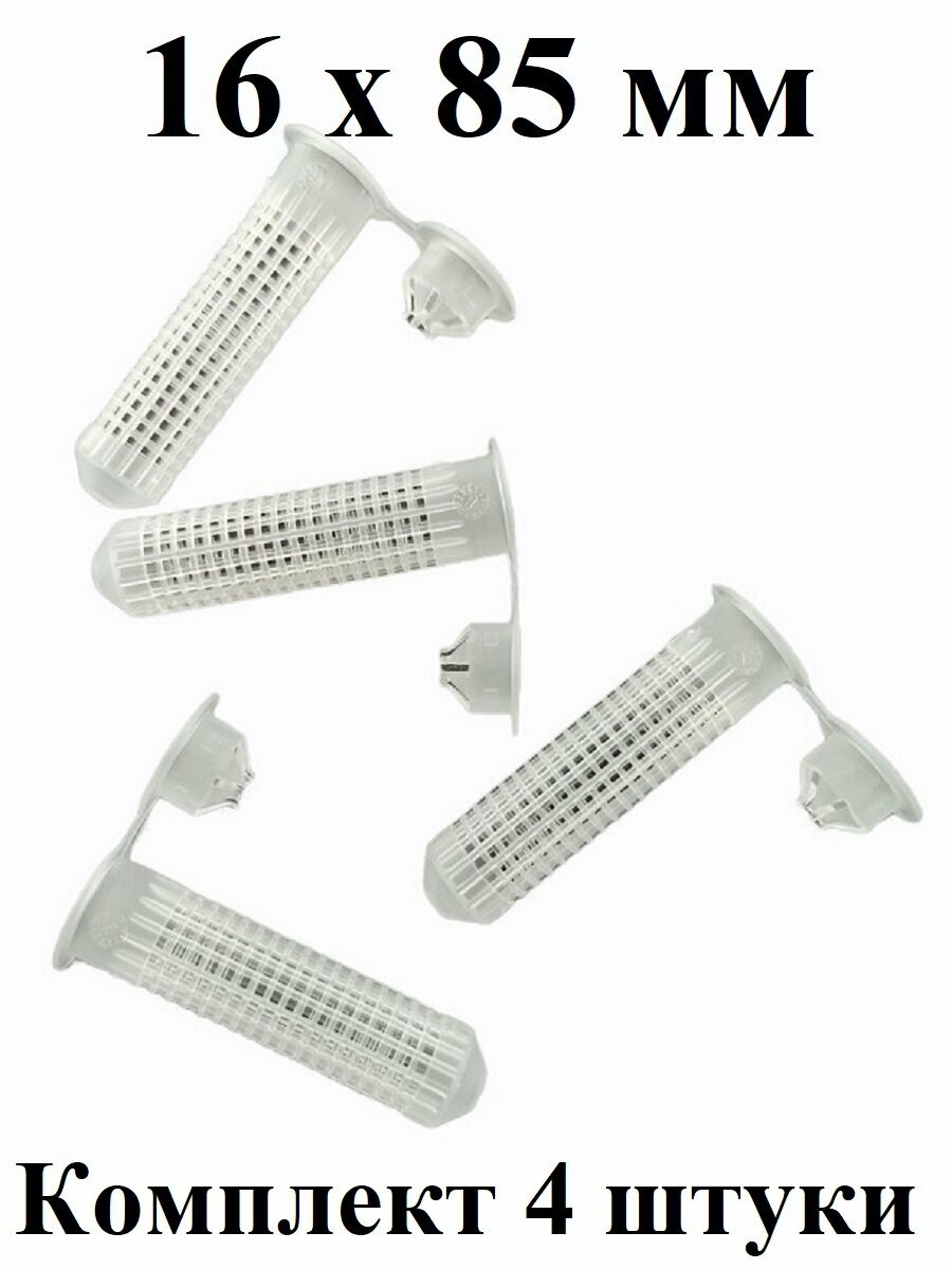 Сетчатая гильза нейлоновая для пустотелых оснований 16*85 для М10/М12, 4 шт.