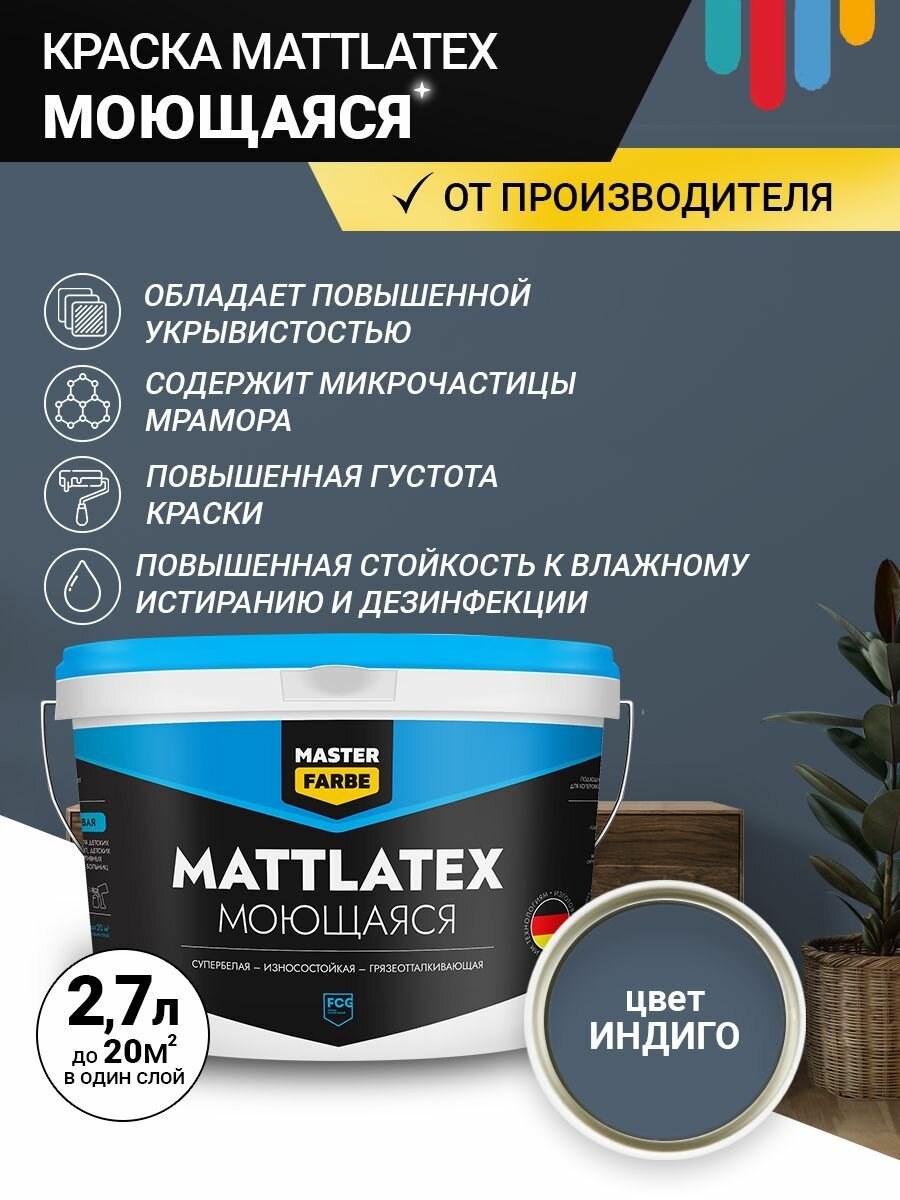 Краска моющаяся MASTERFARBE ВД Mattlatex интерьерная, для стен и потолков индиго 2.7л