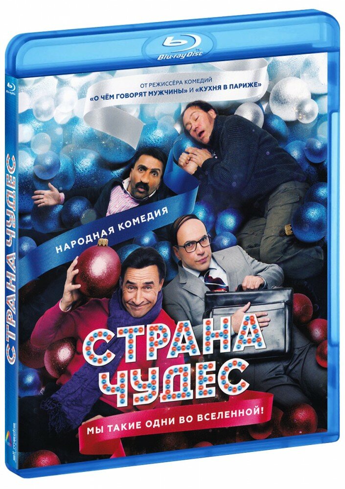 Страна чудес (Blu-Ray) (блю-рей диск, Blu-Ray Box, Россия, ВБД Груп)