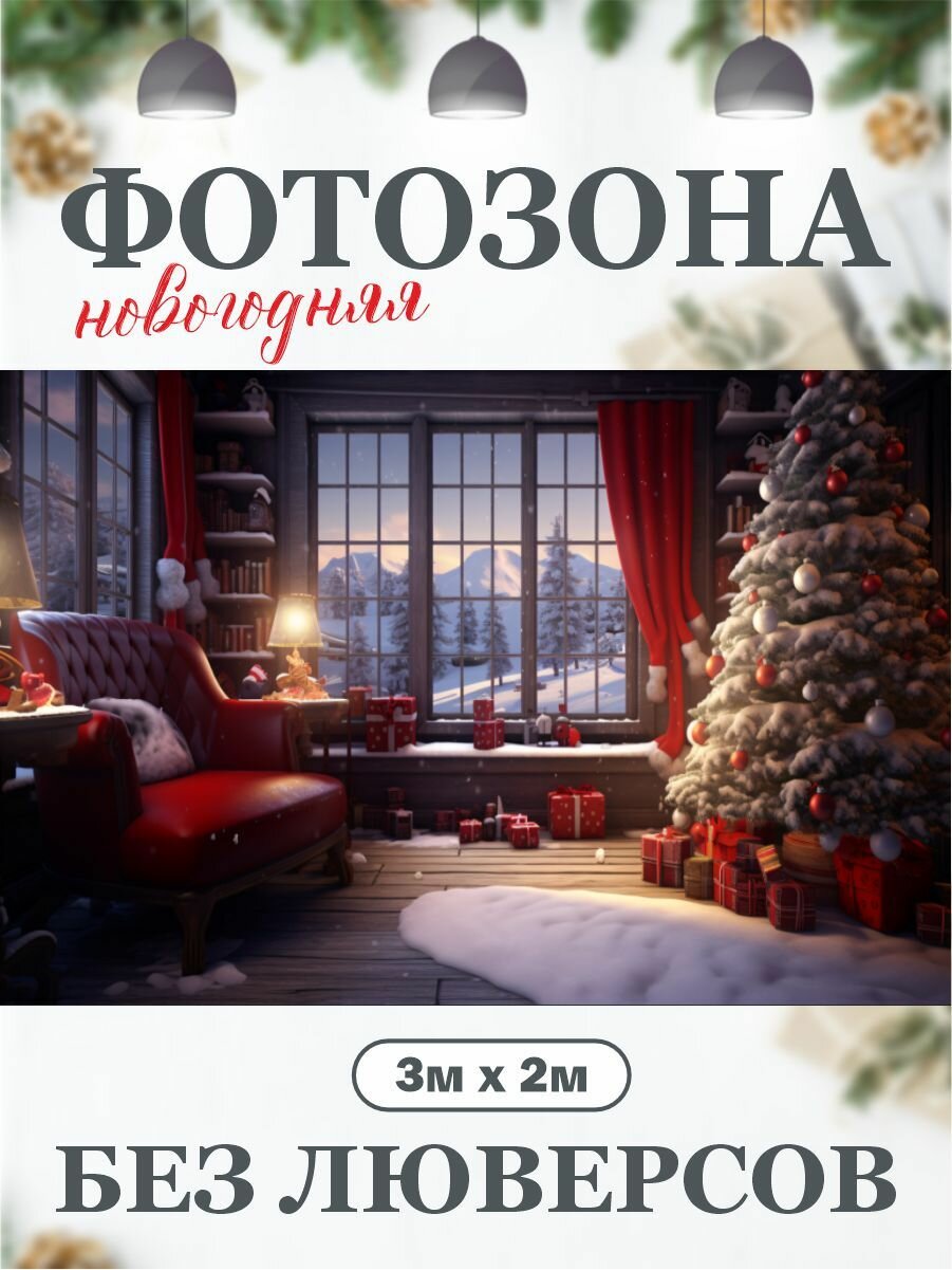 Новогодний фон для фотозоны фотофон