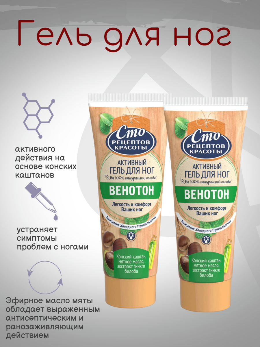 Гель для ног Венотон легкость и комфорт конский каштан-мята 70 мл 2шт