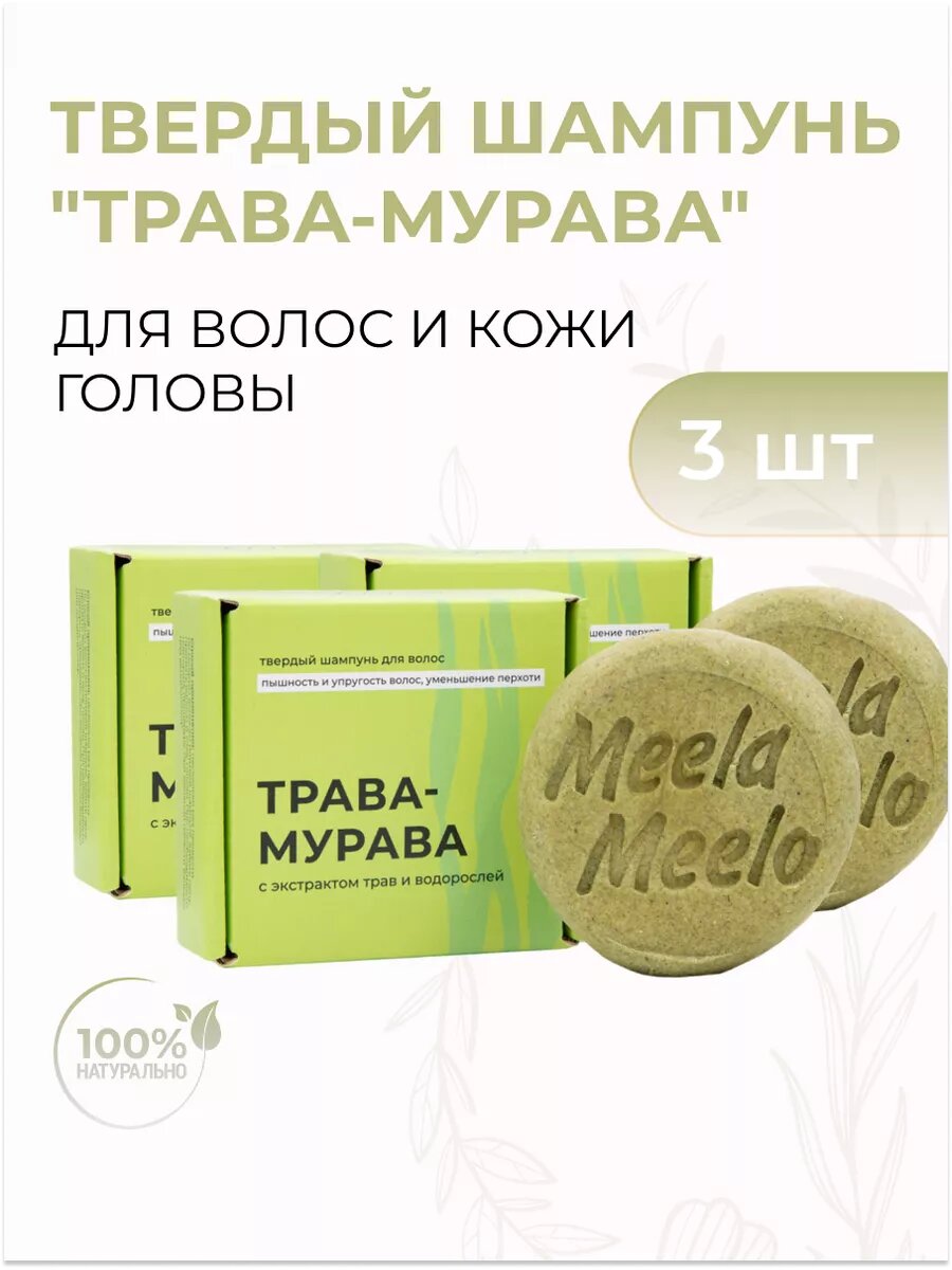 Набор Твердый шампунь "Трава-мурава" с маслом облепихи
