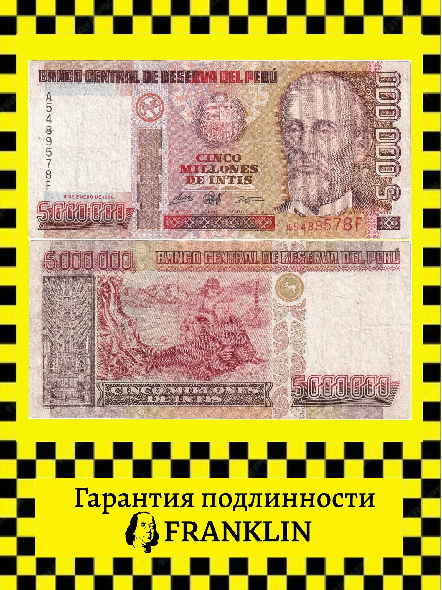 Банкнота Перу 5000000 инти 1990 год Very Fine (VF) Pick 149