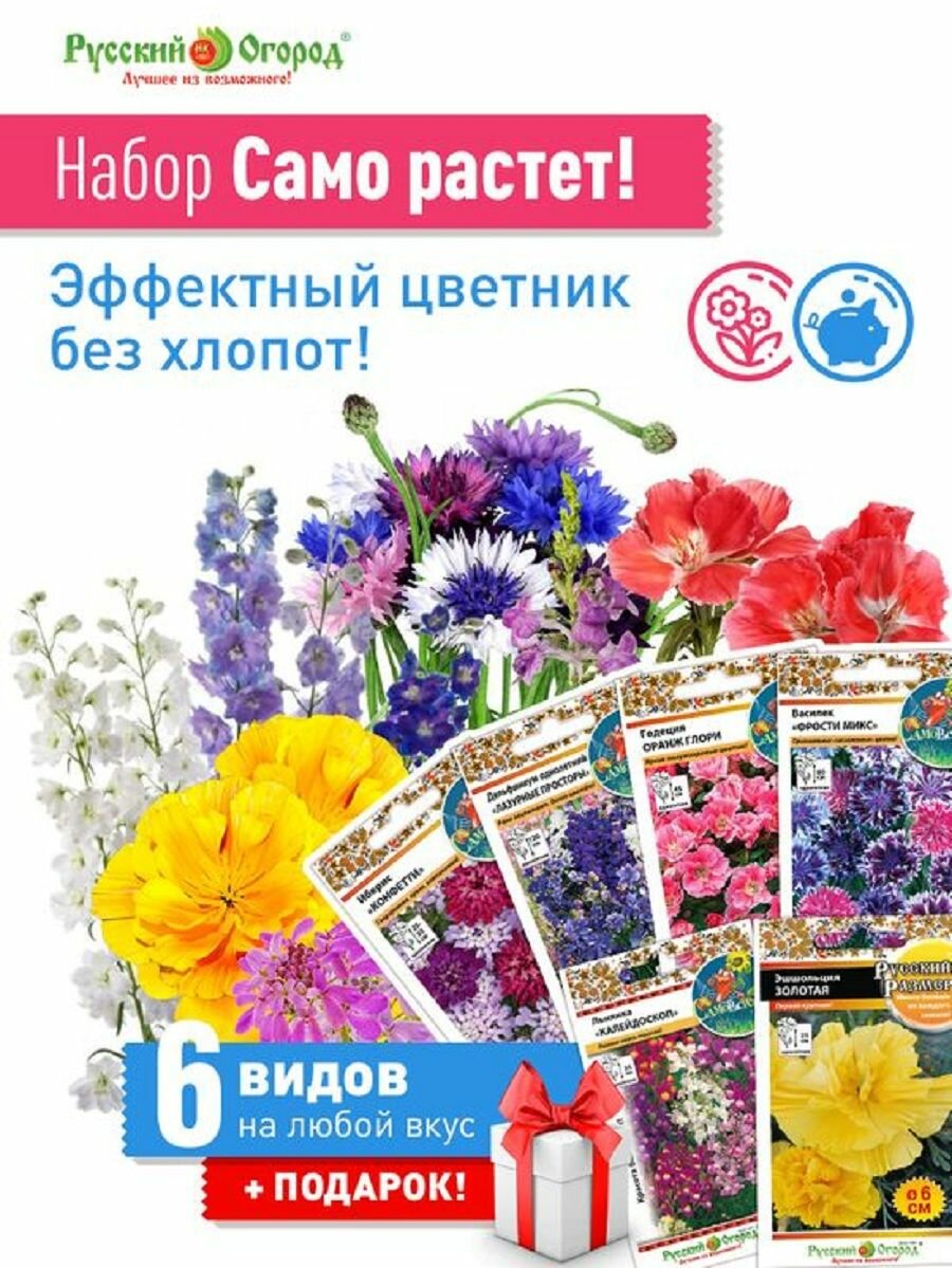 Набор семян Само растет!