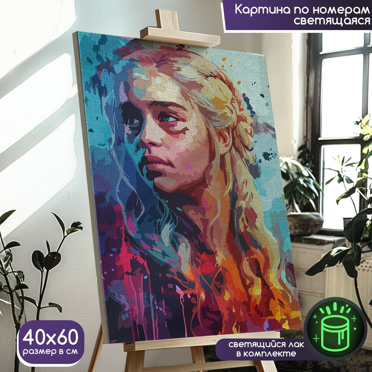 Картина по номерам светящаяся: 60Х40 Daenerys Targaryen (сериал Игра престолов, GOT, Game of thrones) - 1638 В