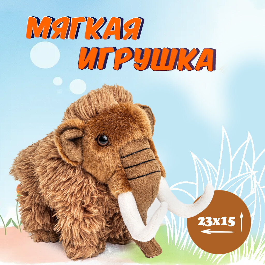 Игрушка мягконабивная LEOSCO Мамонтенок 15 см