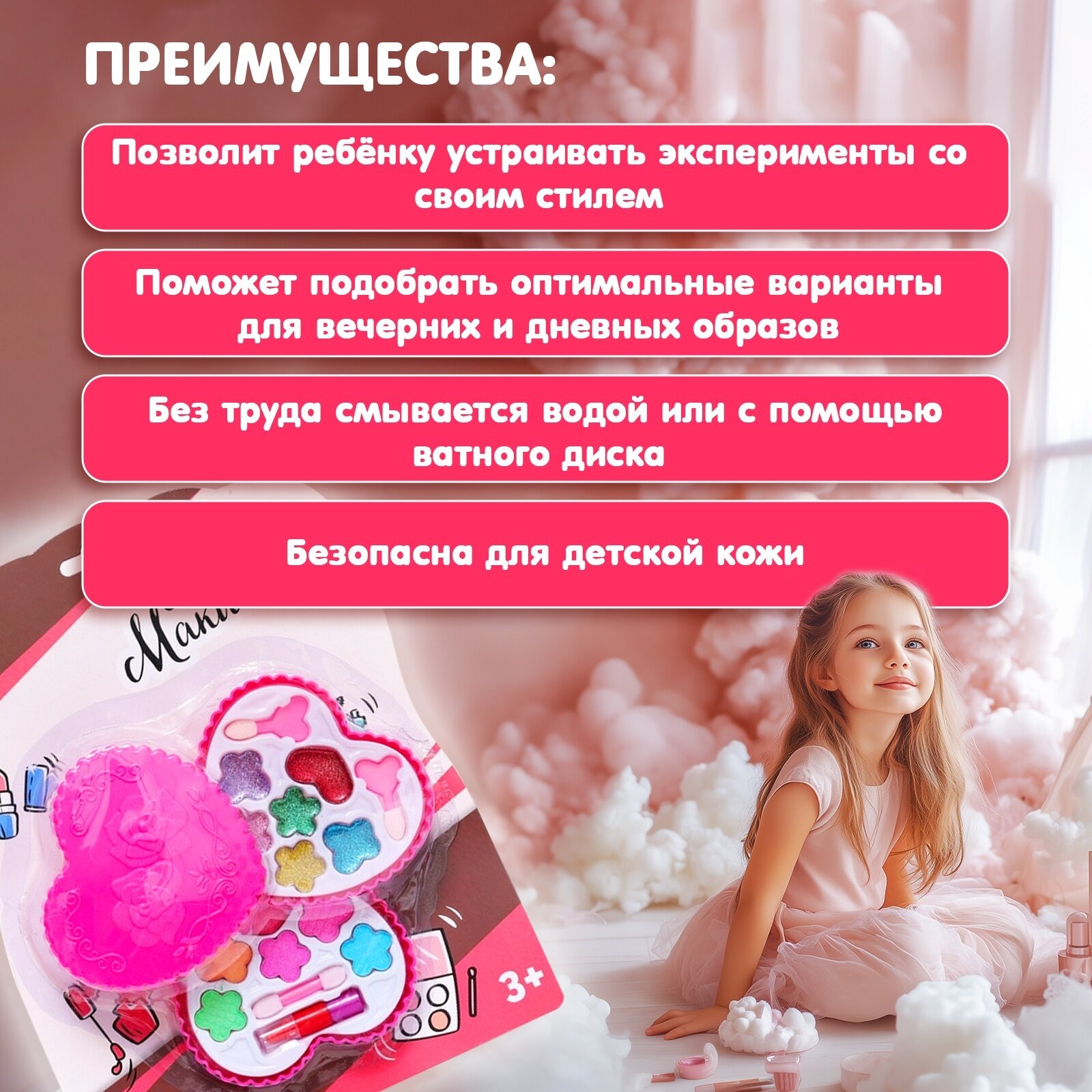 Набор косметики для девочки «Сердечко» — фото 1