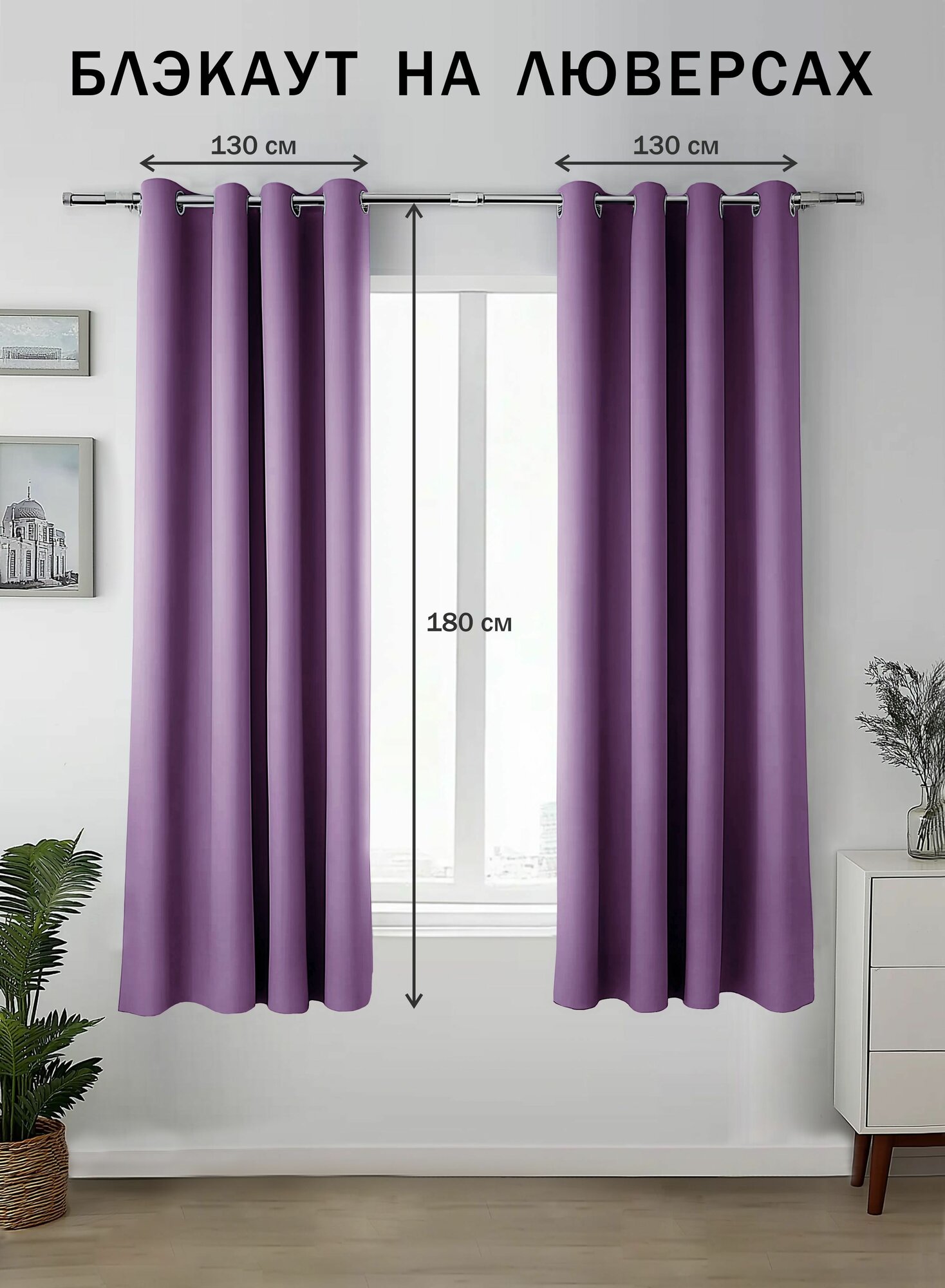 ВсеТканиТут Шторы блэкаут короткие на люверсах , плотные 2 шт-1,3х1,8 м