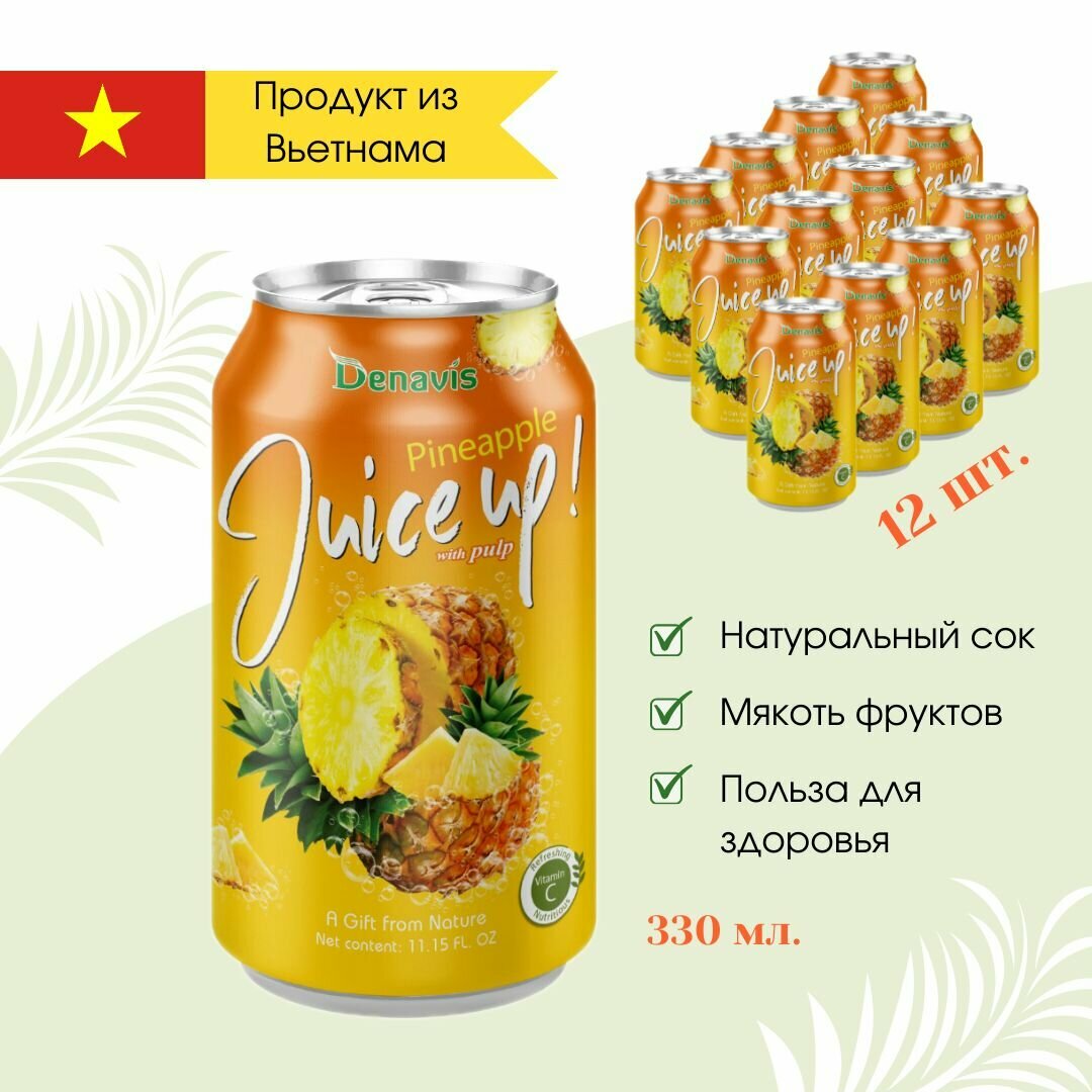 Напиток Denavis Ананас с соком и мякотью из Вьетнама 330 мл. 12 шт.