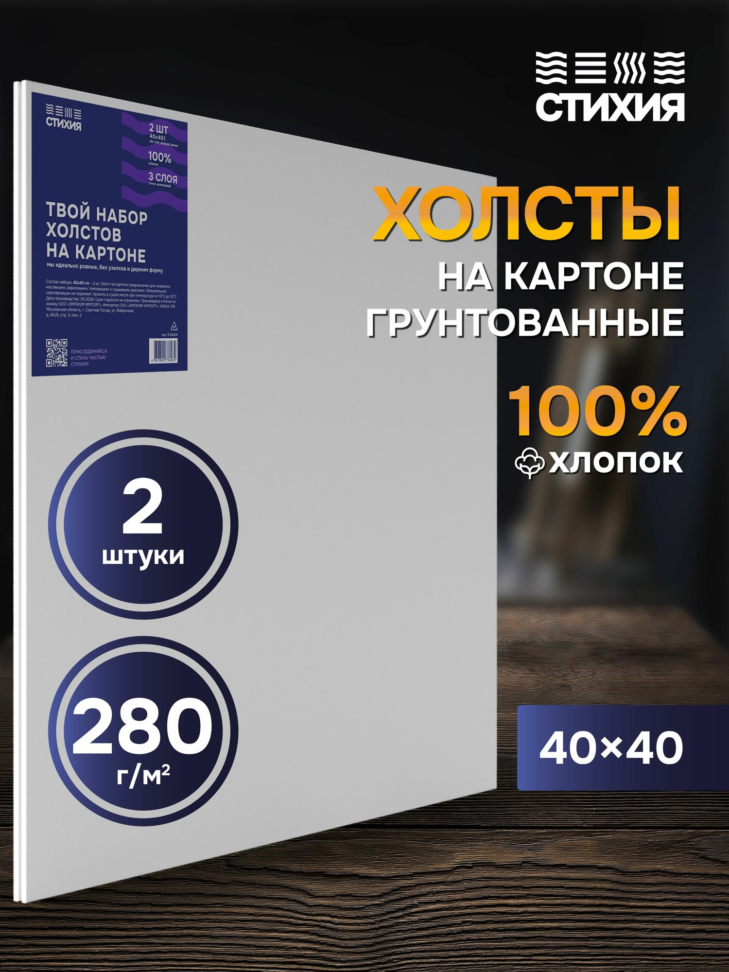 Холст для рисования на картоне 40х40 см стихия набор 2 шт