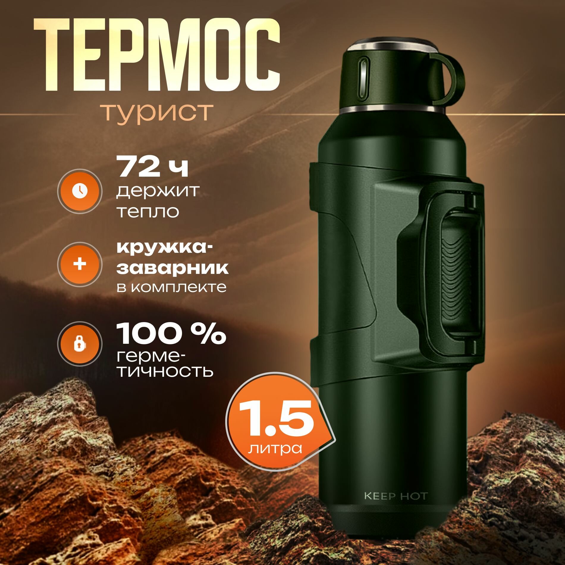 Термос