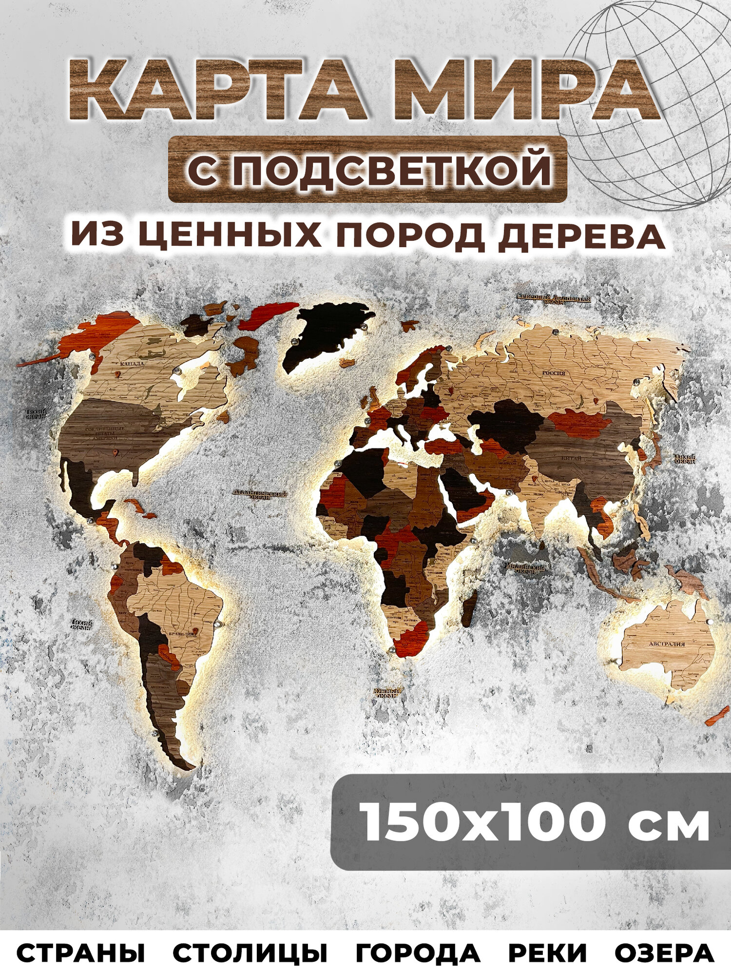 Карта мира настенная из дерева с подсветкой