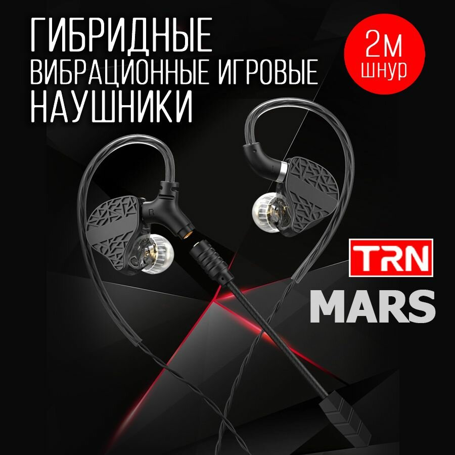 Гибридные вибрационные игровые наушники TRN Mars