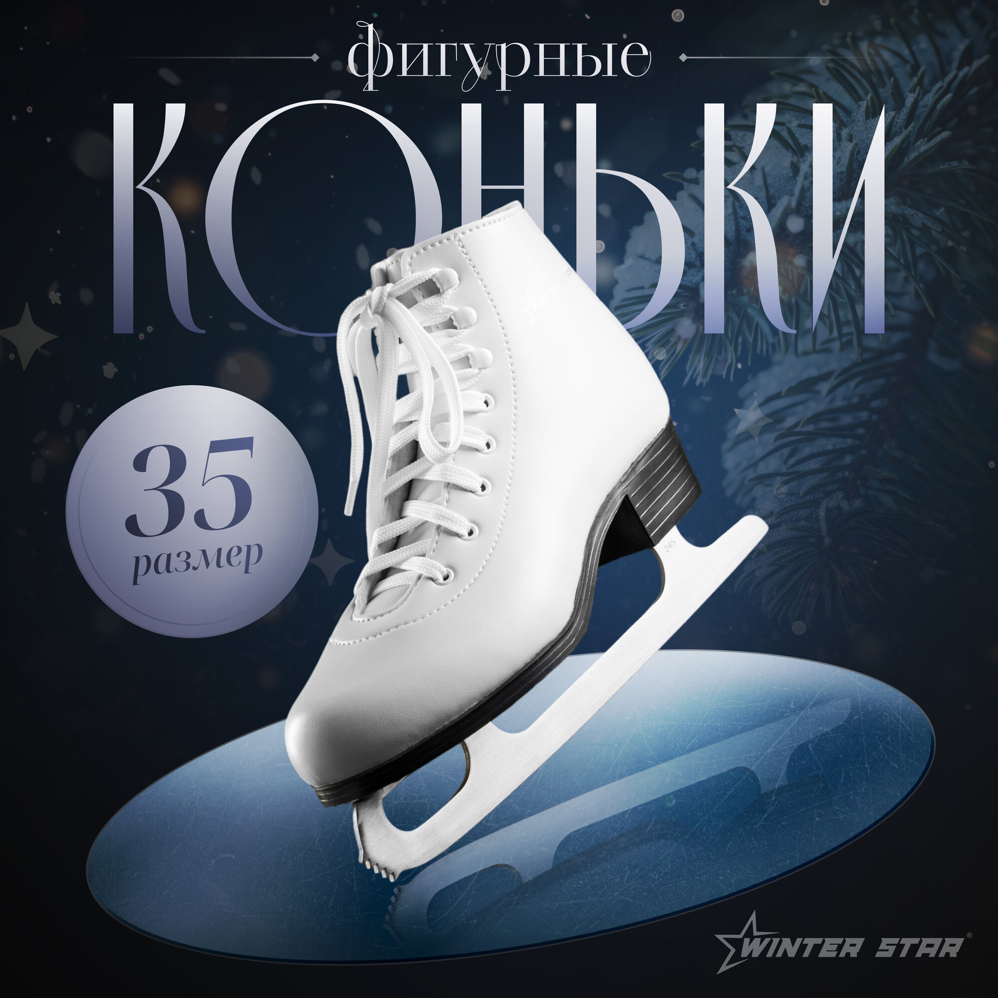 Коньки фигурные WINTER STAR Basic, искусственная кожа, размер35