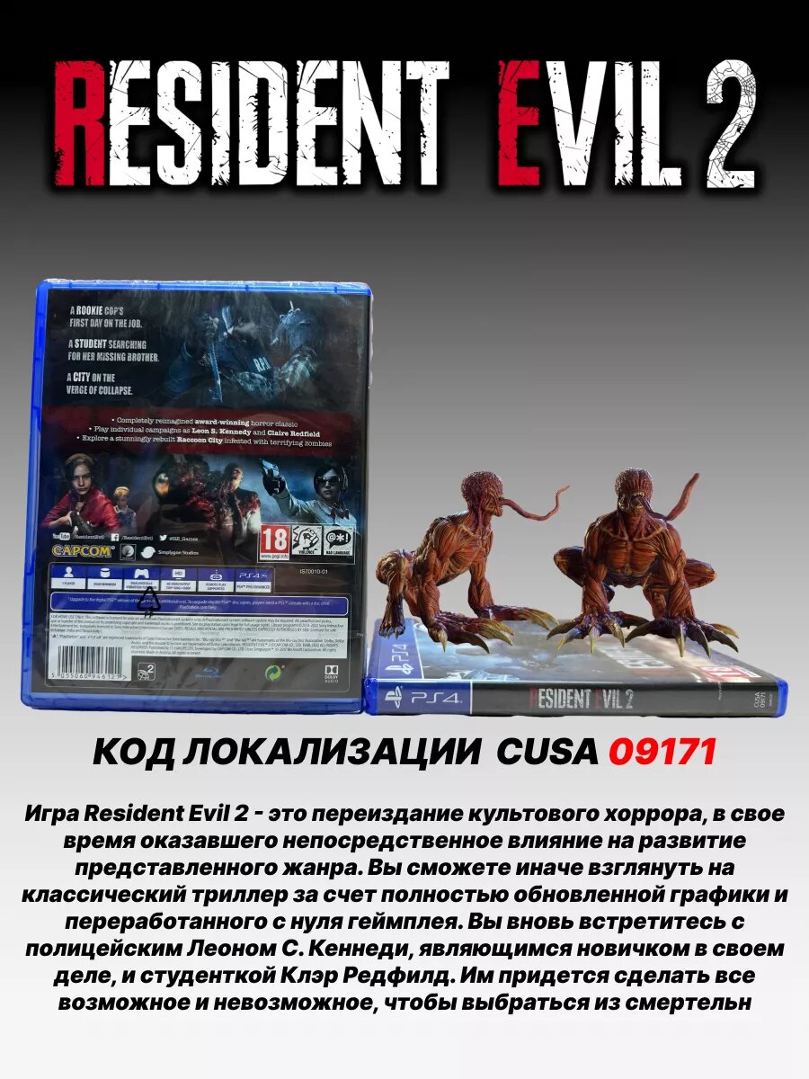 Resident Evil 2 PS4 — фото 1