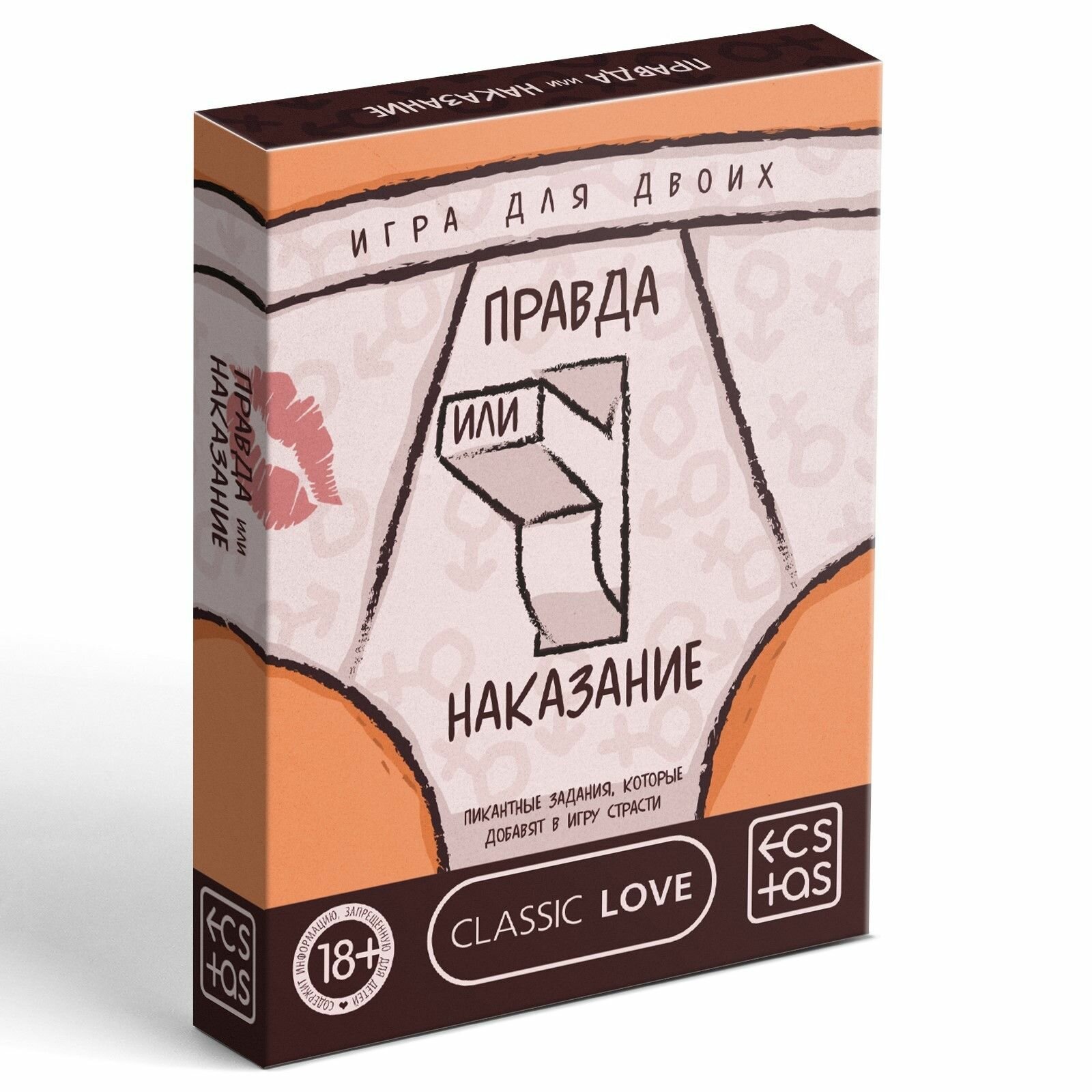 Игра для двоих Правда или наказание v.2 18+