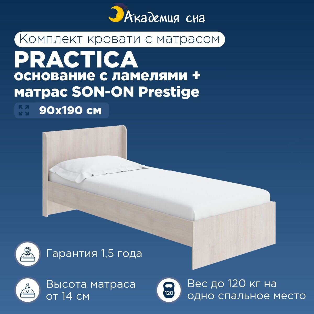 Кровать с матрасом 90x190 в комплекте, Practica с ортопедическим основанием, Дуб Шамони светлый