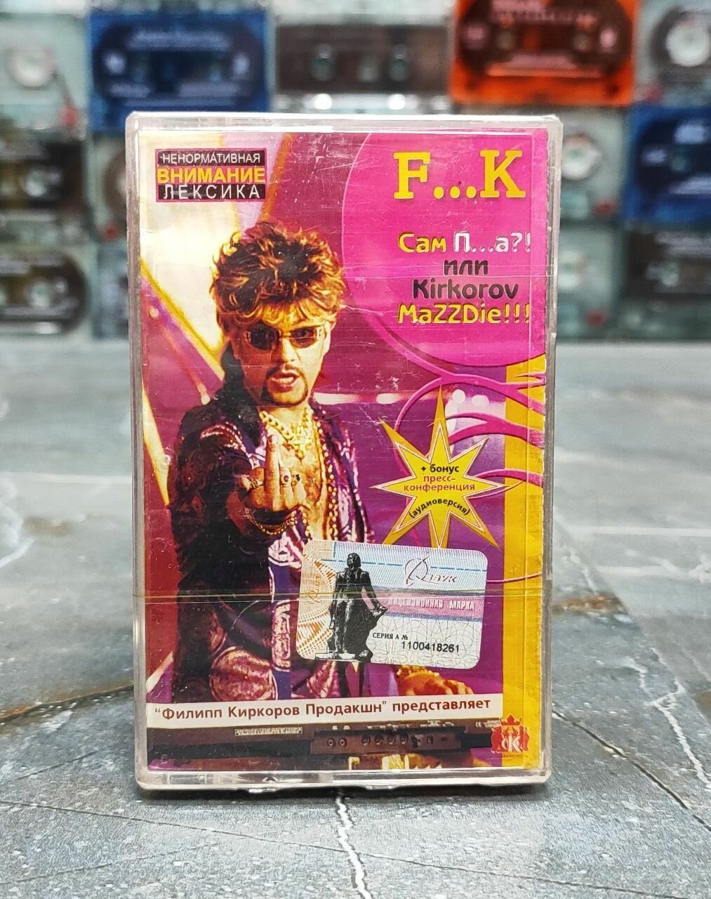 F. K Сам П. а! или Kirkorov MaZZDie, кассета, аудиокассета (МС), 2004