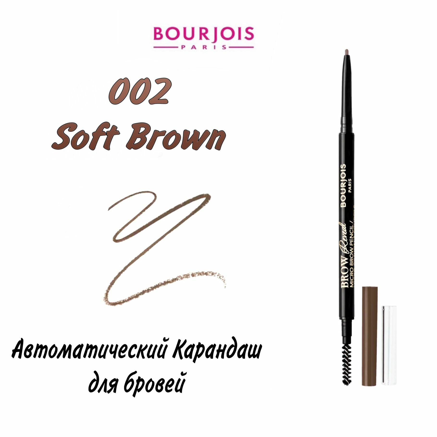 Карандаш для бровей Eyebrow Pencil with Brush, Автоматический, Выдвижной, 002 Soft Brown, 0.09 гр