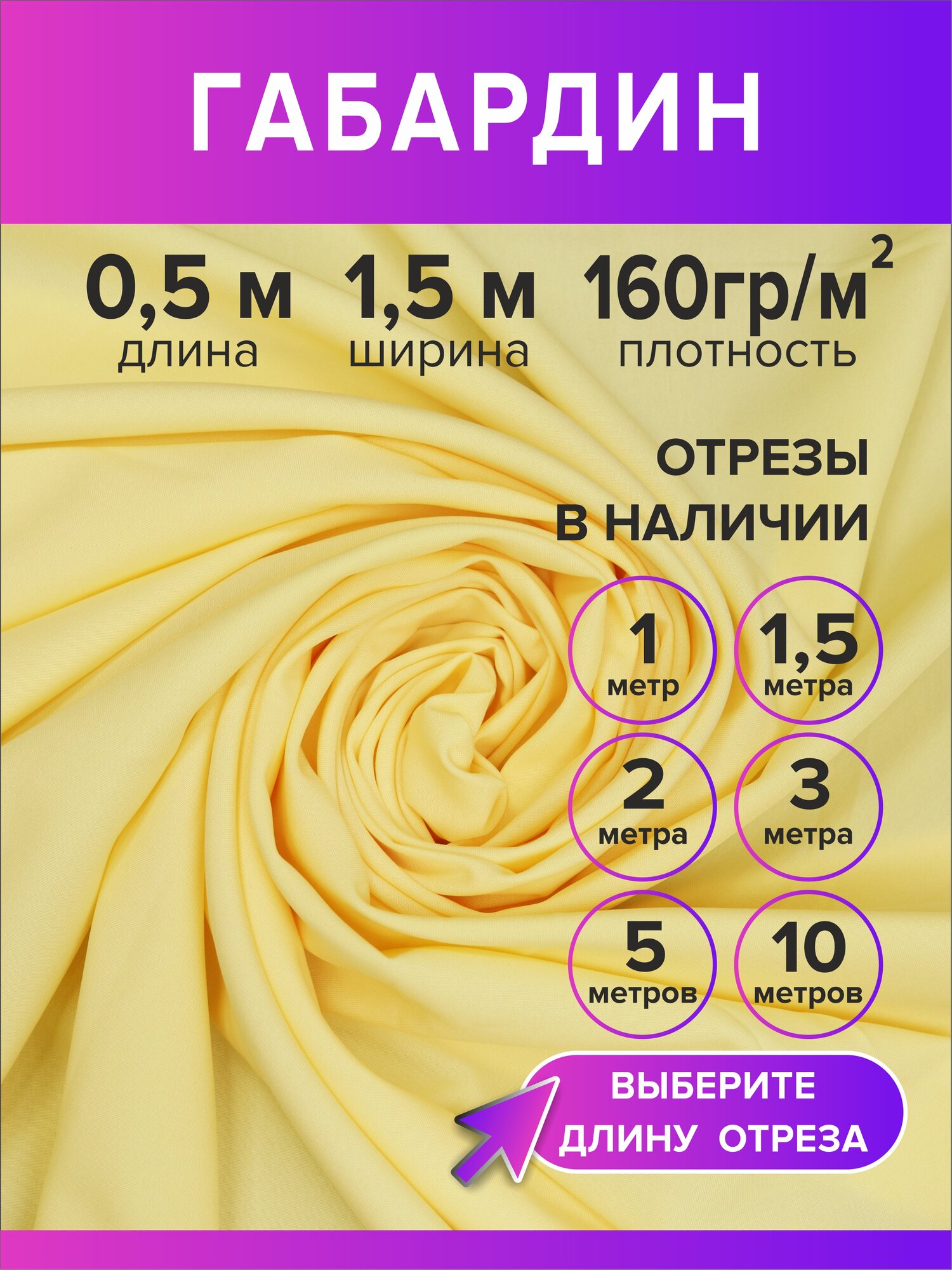 Габардин ткань для шитья и рукоделия, 100 % полиэстер, цвет кремовый, 0,5 метра