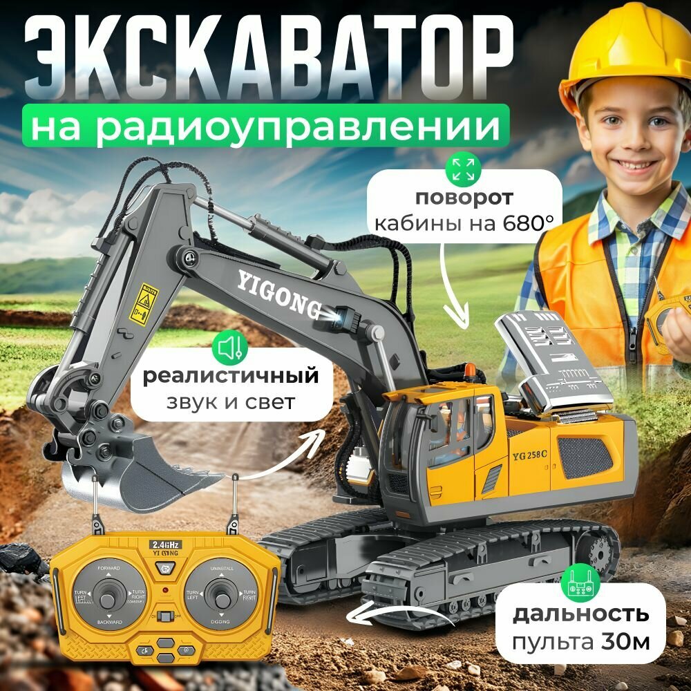 Экскаватор на радиоуправлении / детская игрушка спецтехника / машинка на радиоуправлении