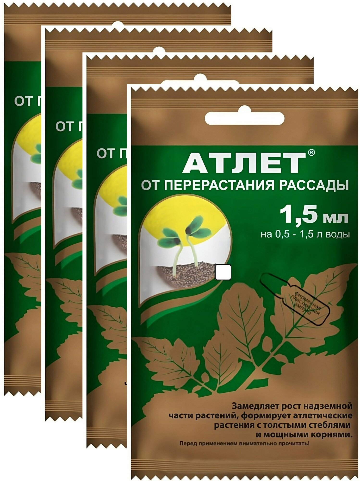 Пестицид "Атлет" 4 шт по 1,5 мл. Регулятор роста для формирования корневой системы растений, обогащает грунт, защищает от болезней и вредителей