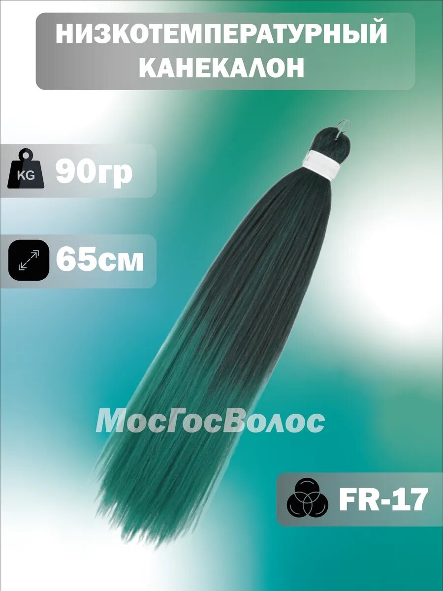 Канекалон низкотемпературный гофрированный