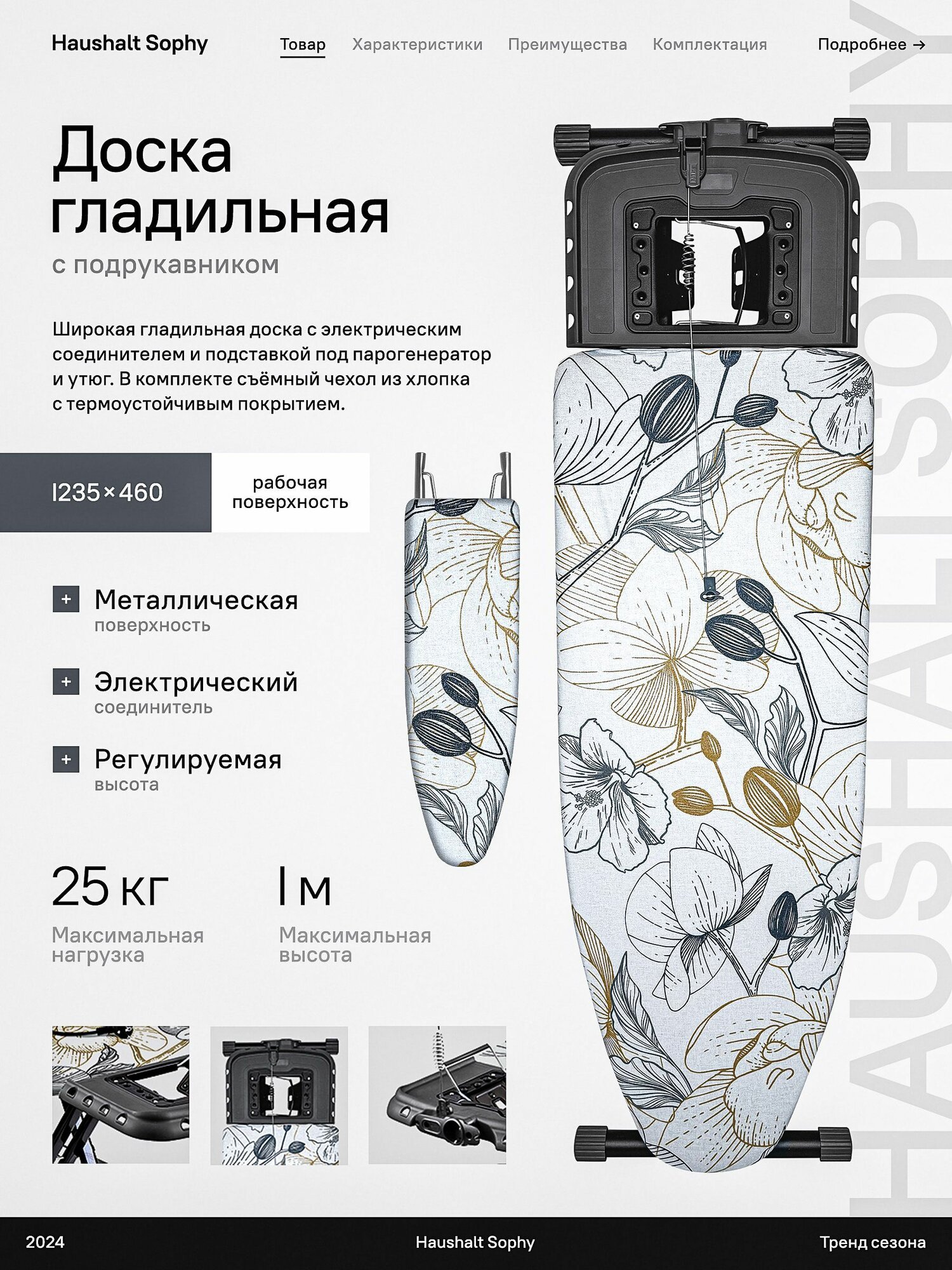 Доска гладильная металлическая с подставкой для парогенератора