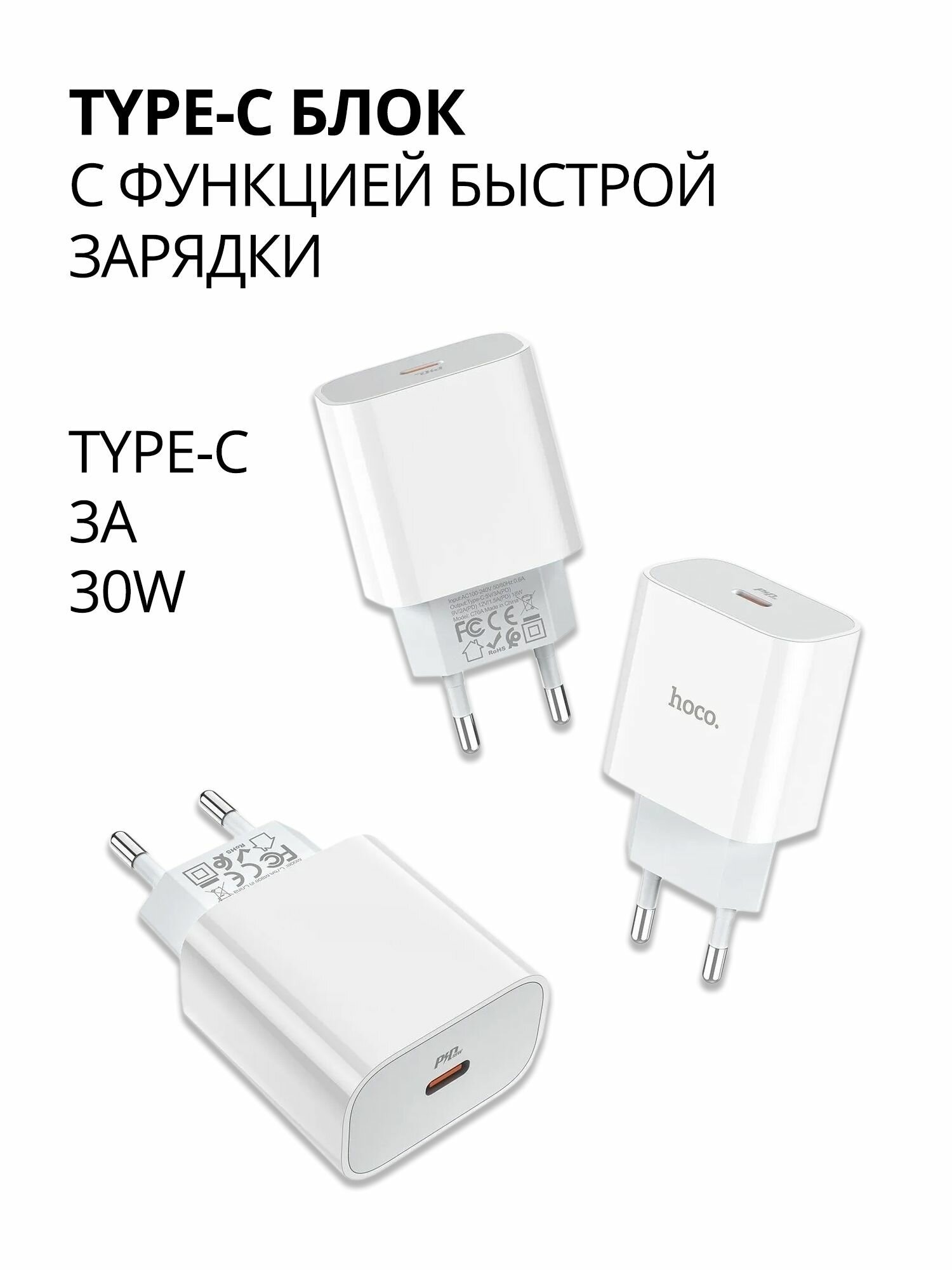 TYPE-C-адаптер функцией быстрой зарядки для телефонов, планшетов и тд, 5V 3А белый