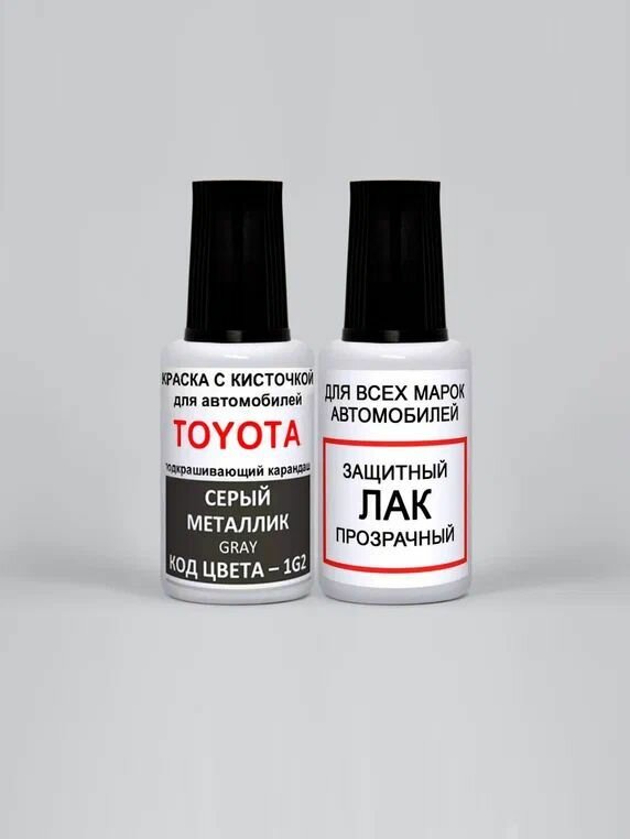 Краска для сколов во флаконе с кисточкой 1G2 Toyota Серый металлик, Gray 20 мл. , краска+лак 2 предмета