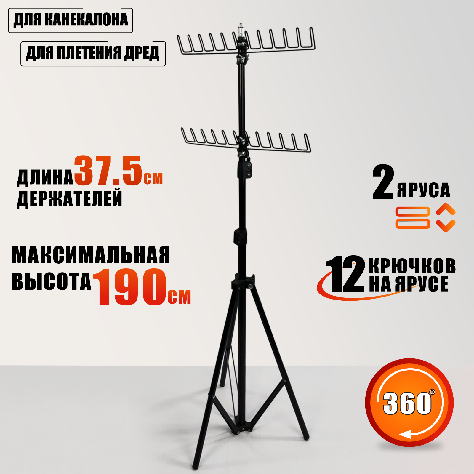 Стойка напольная JBH-2HHolder для канекалона, приспособление для плетения дред