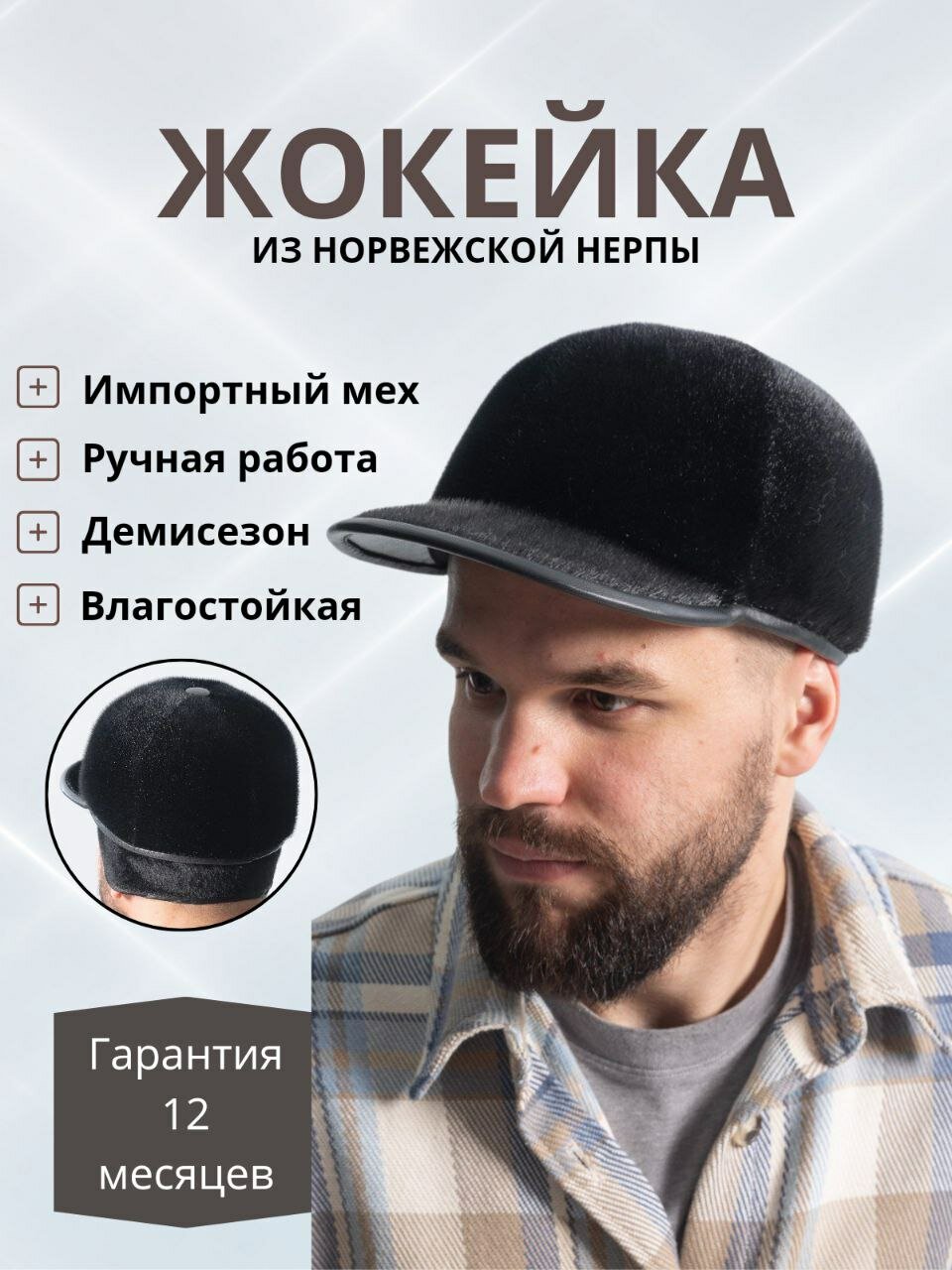 Бейсболка для мужчин