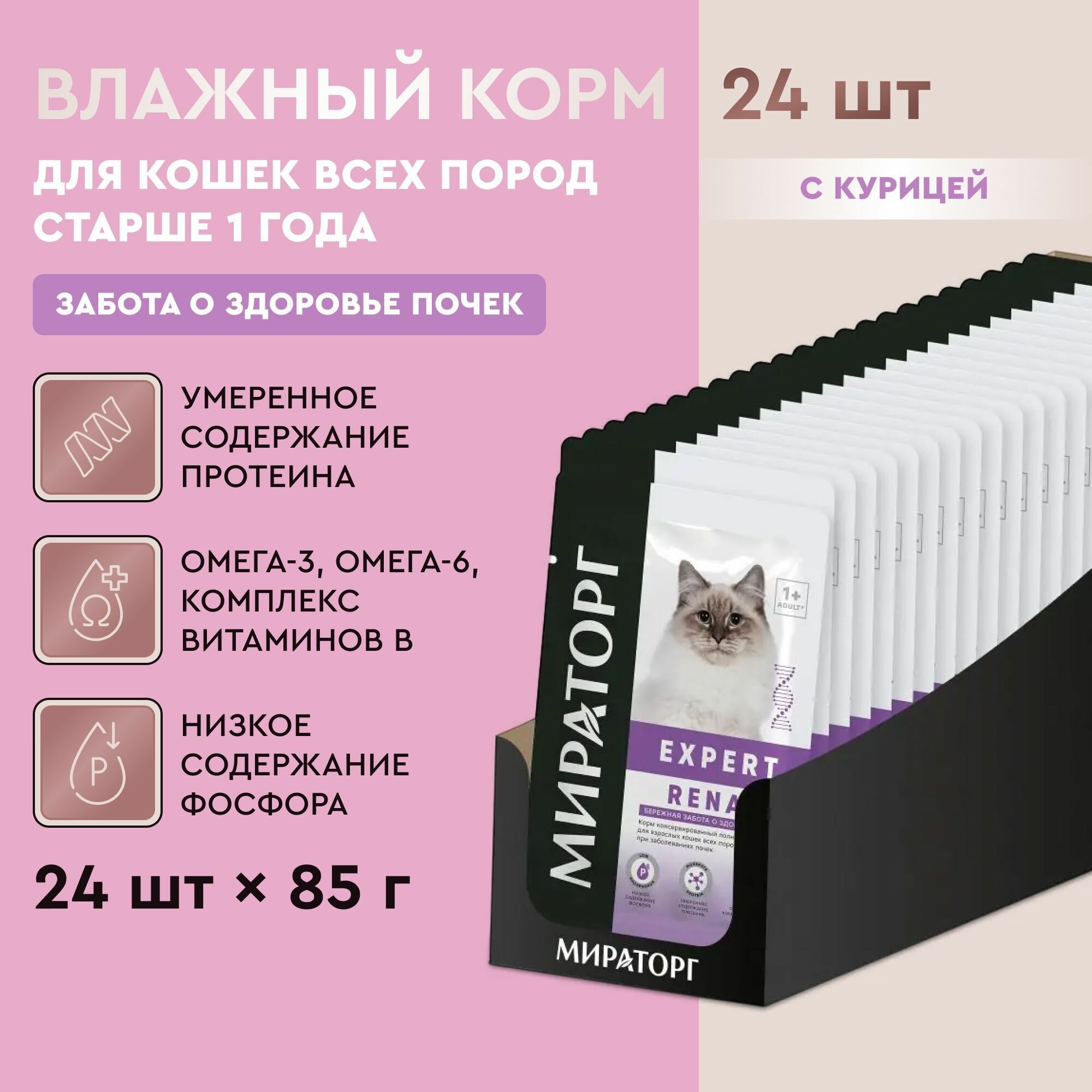 Влажный корм для кошек Мираторг Expert Renal Бережная забота о здоровье почек, с курицей, 80 гр. * 24 шт.