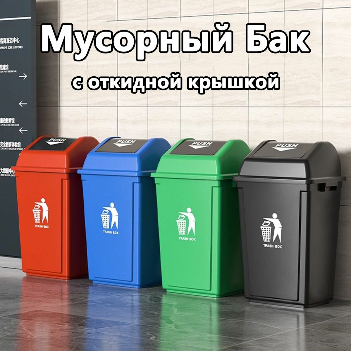Мусорное ведро — фото 1