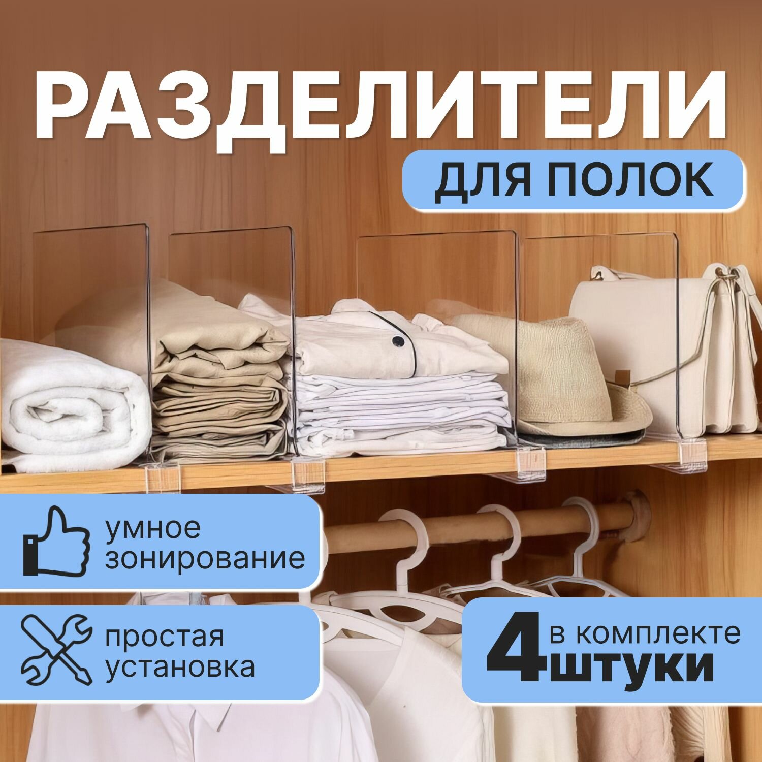 Разделители для полок в шкафу, вертикальный набор 4 штуки пластиковый акриловый прозрачный 20/30 см