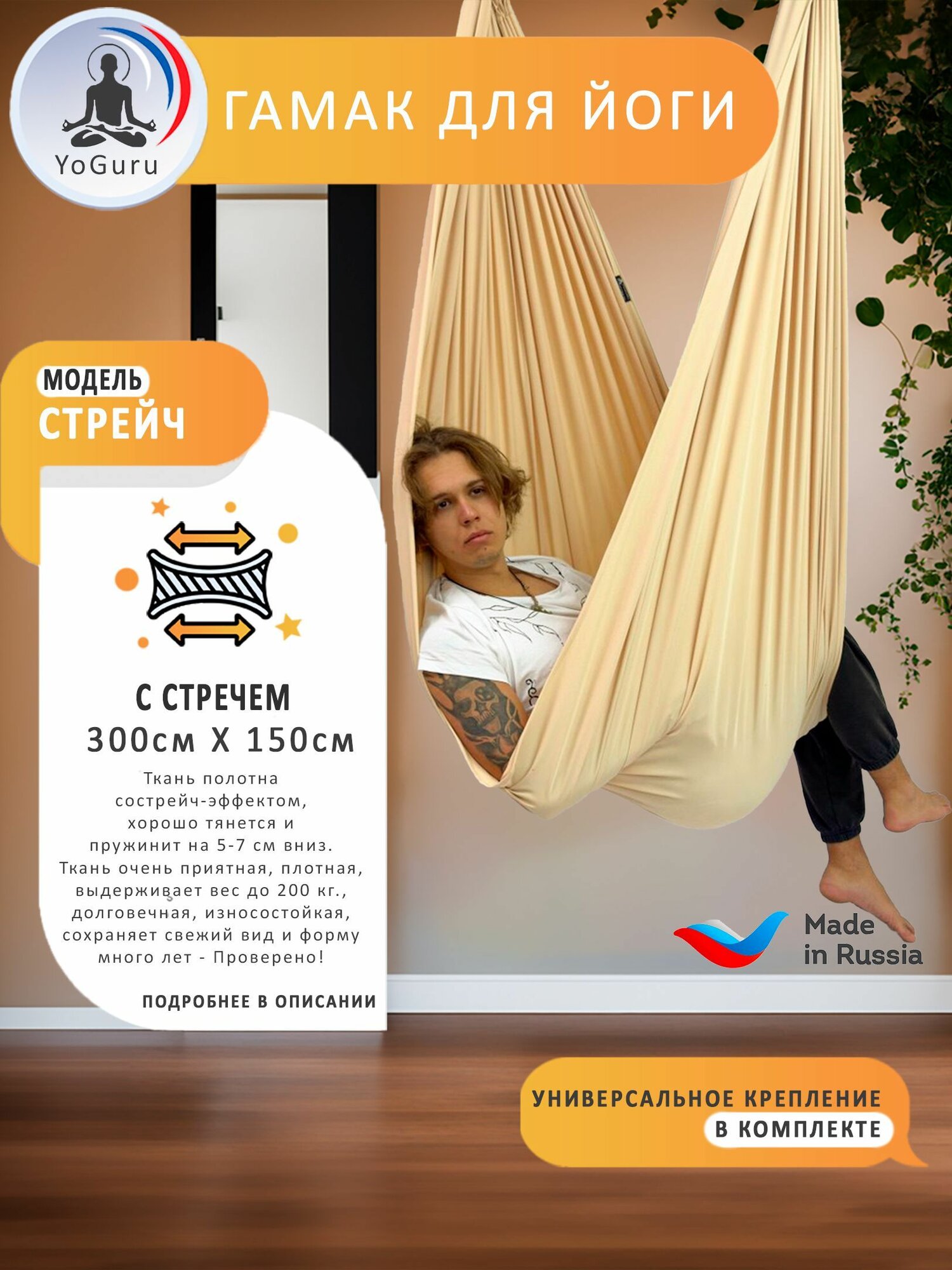 Гамак для йоги Stretch ш. 1,5 м