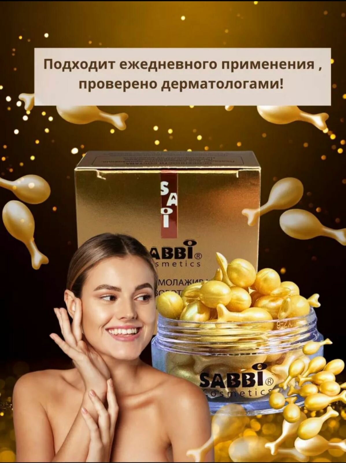 Сыворотка для лица в капсулах