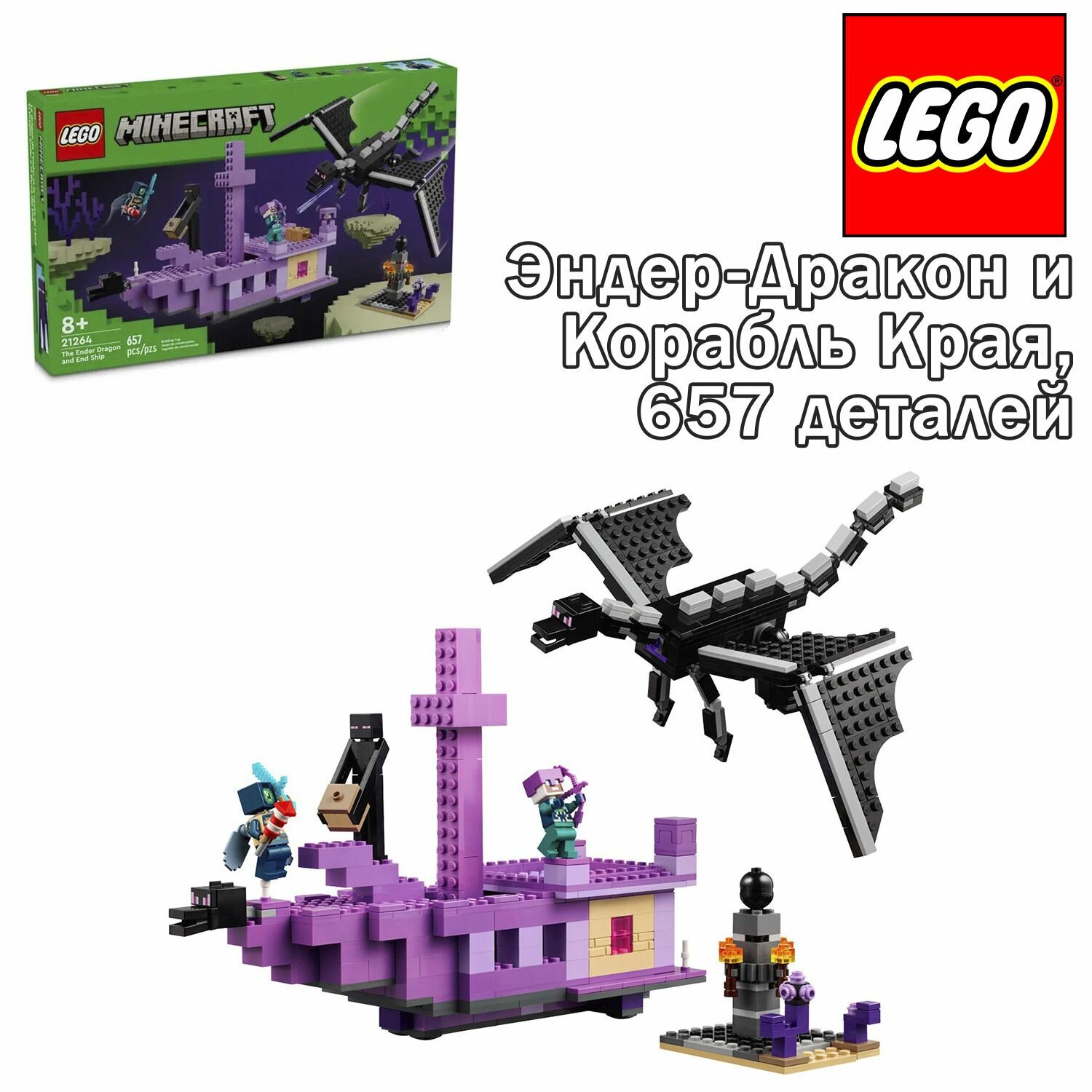 Конструктор LEGO Minecraft Эндер-Дракон и Корабль Края, 657 деталей, 21264
