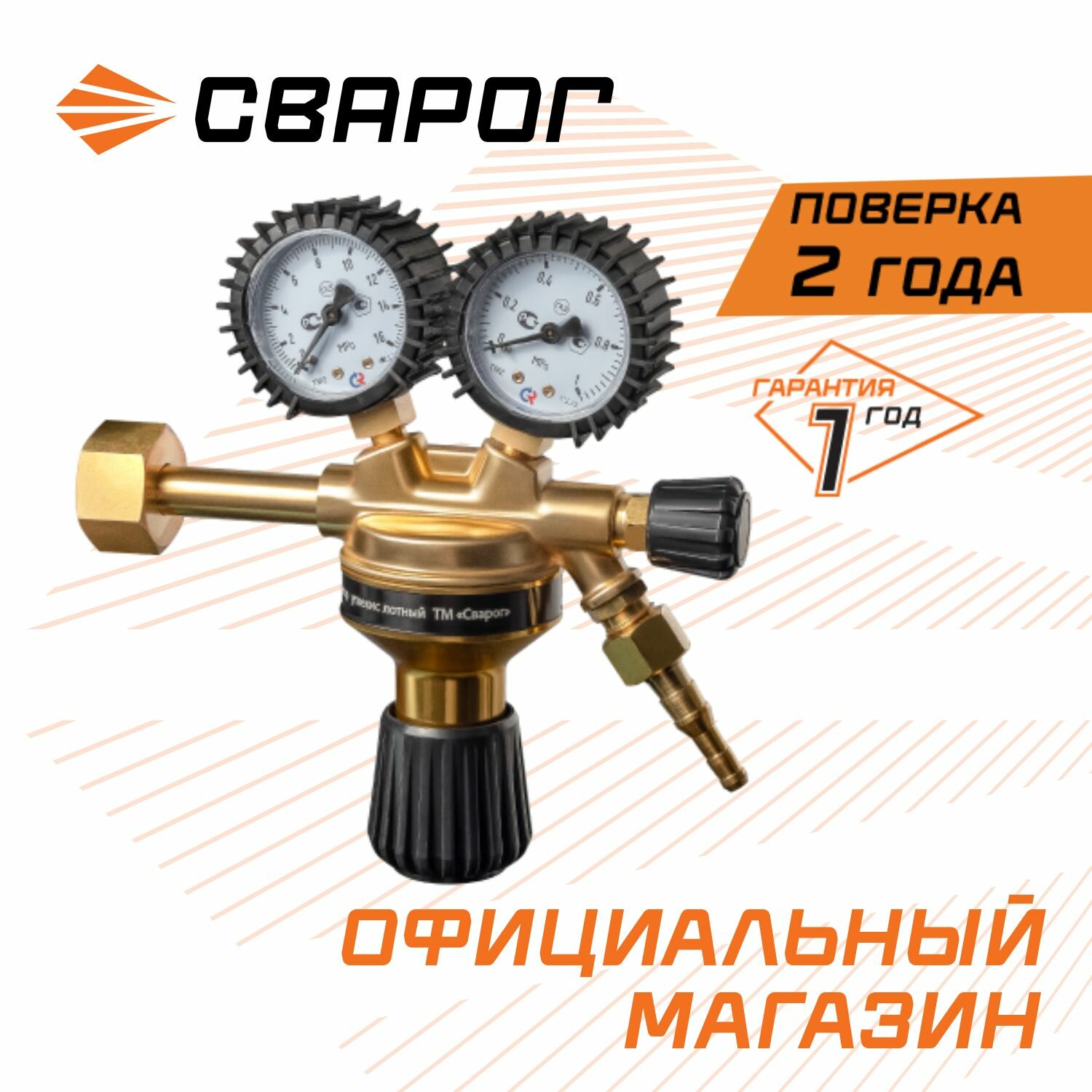 Редуктор углекислотный Сварог TECH CONTROL CD (TR-128), манометры с поверкой