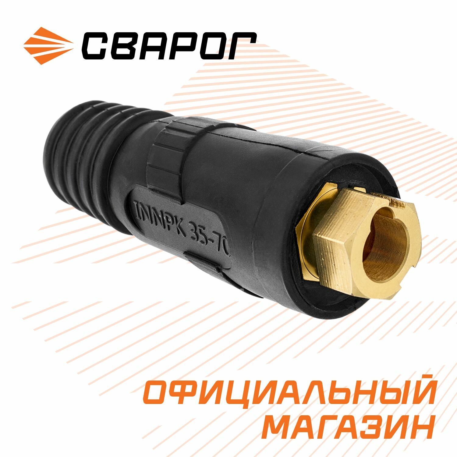 Розетка кабельная 35-50 ISQ0097, для сварочного аппарата, Сварог