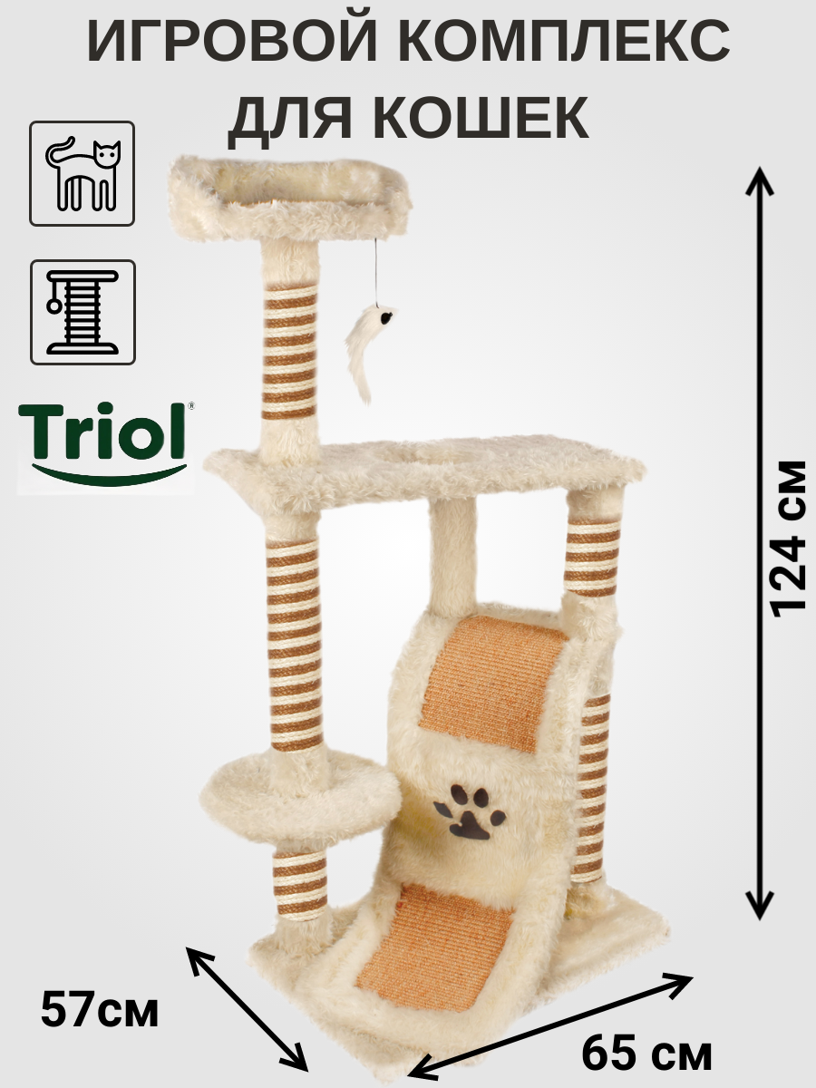 Игровой комплекс Triol "CT17", для кошек, бежевый, 3 яруса, 124х57х65см