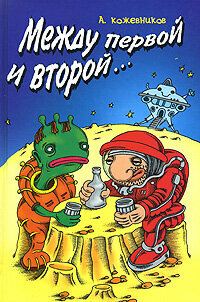 Между первой и второй.