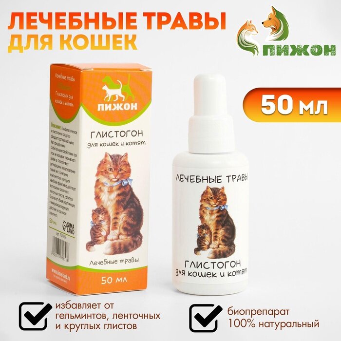 Лечебные травы Пижон глистогон, для кошек, 50 мл, 2 шт.